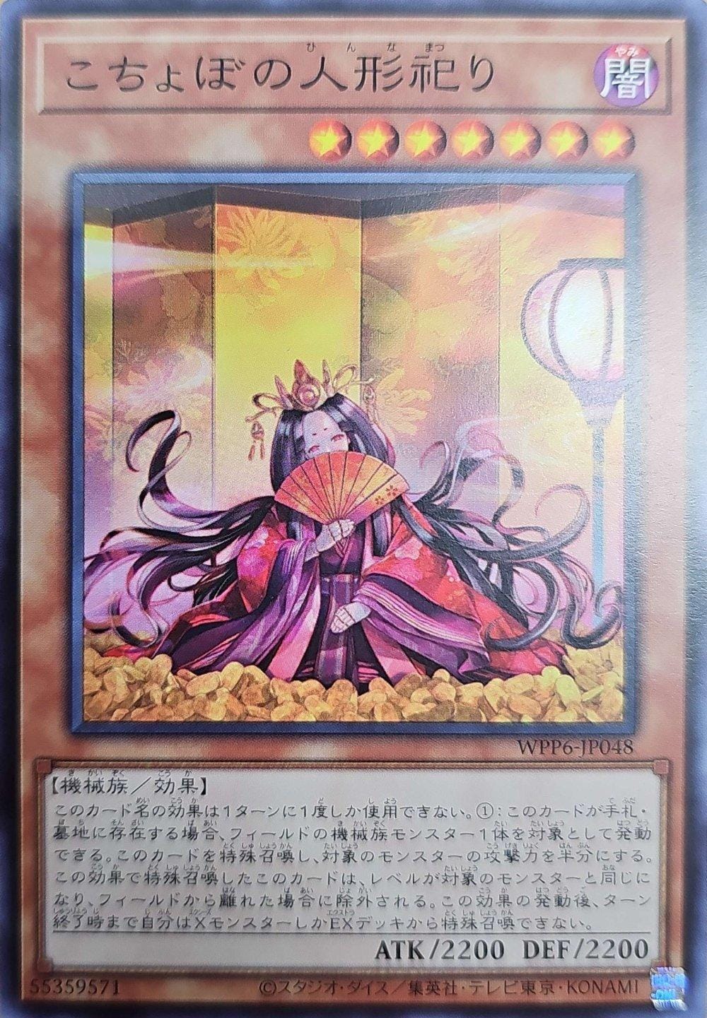 [遊戲王] 巫毒人偶的供奉 / こちょぼの人形祀り / Kochobo's Hinamatsuri – OA Card(Oztet Amigo)