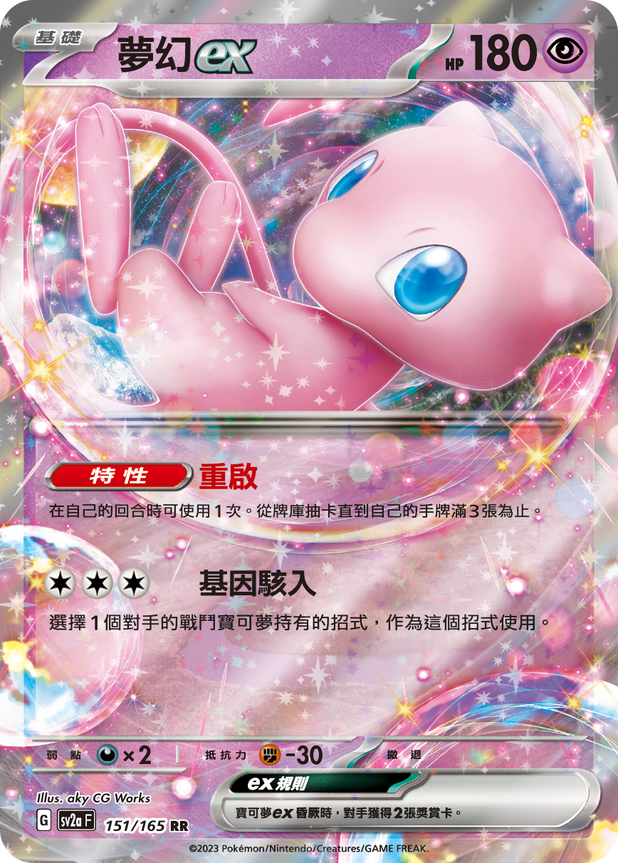 [Pokémon] sv2aF 夢幻ex – OA Card(Oztet Amigo)