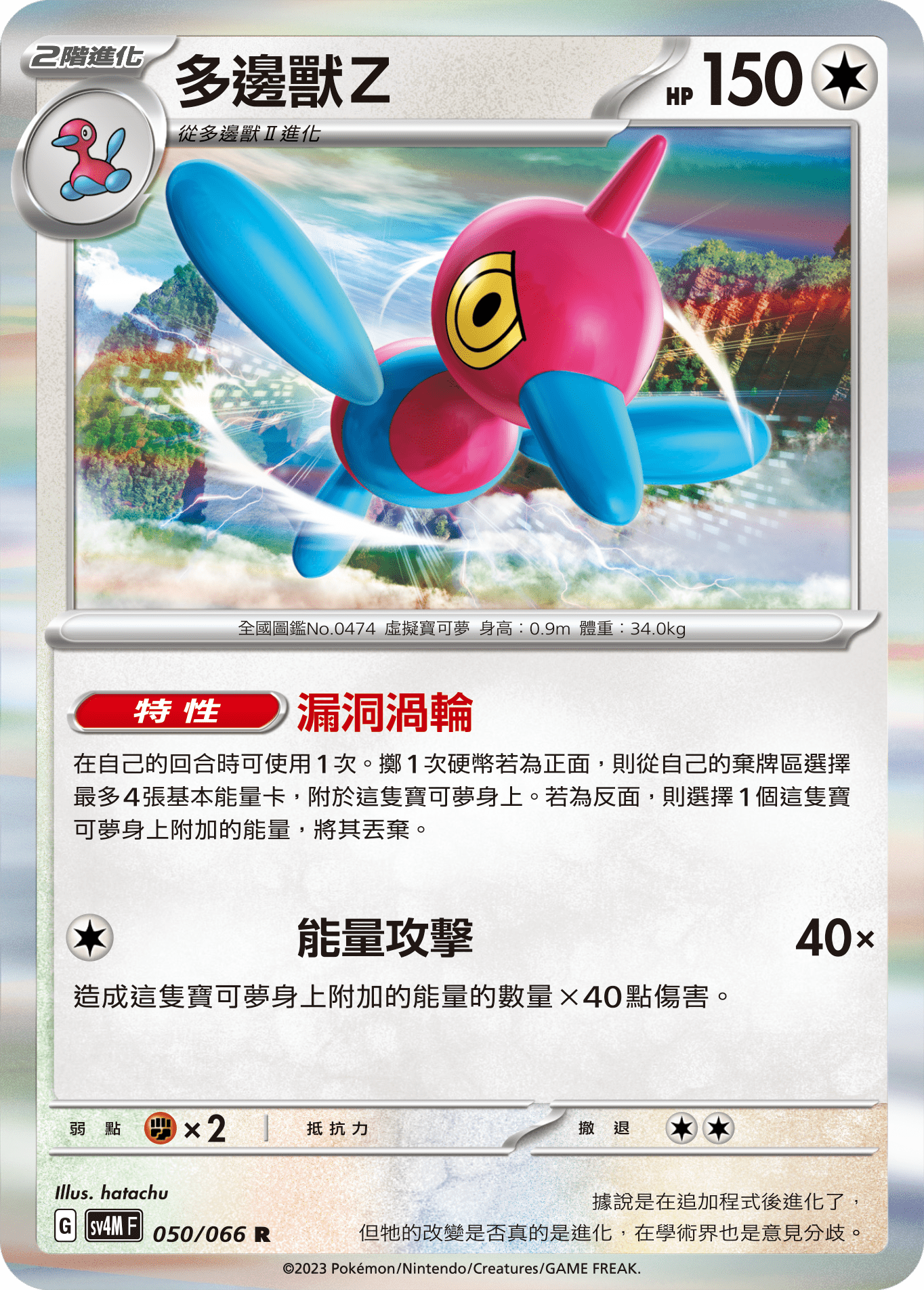 [Pokémon] 多邊獸Z – OA Card(Oztet Amigo)