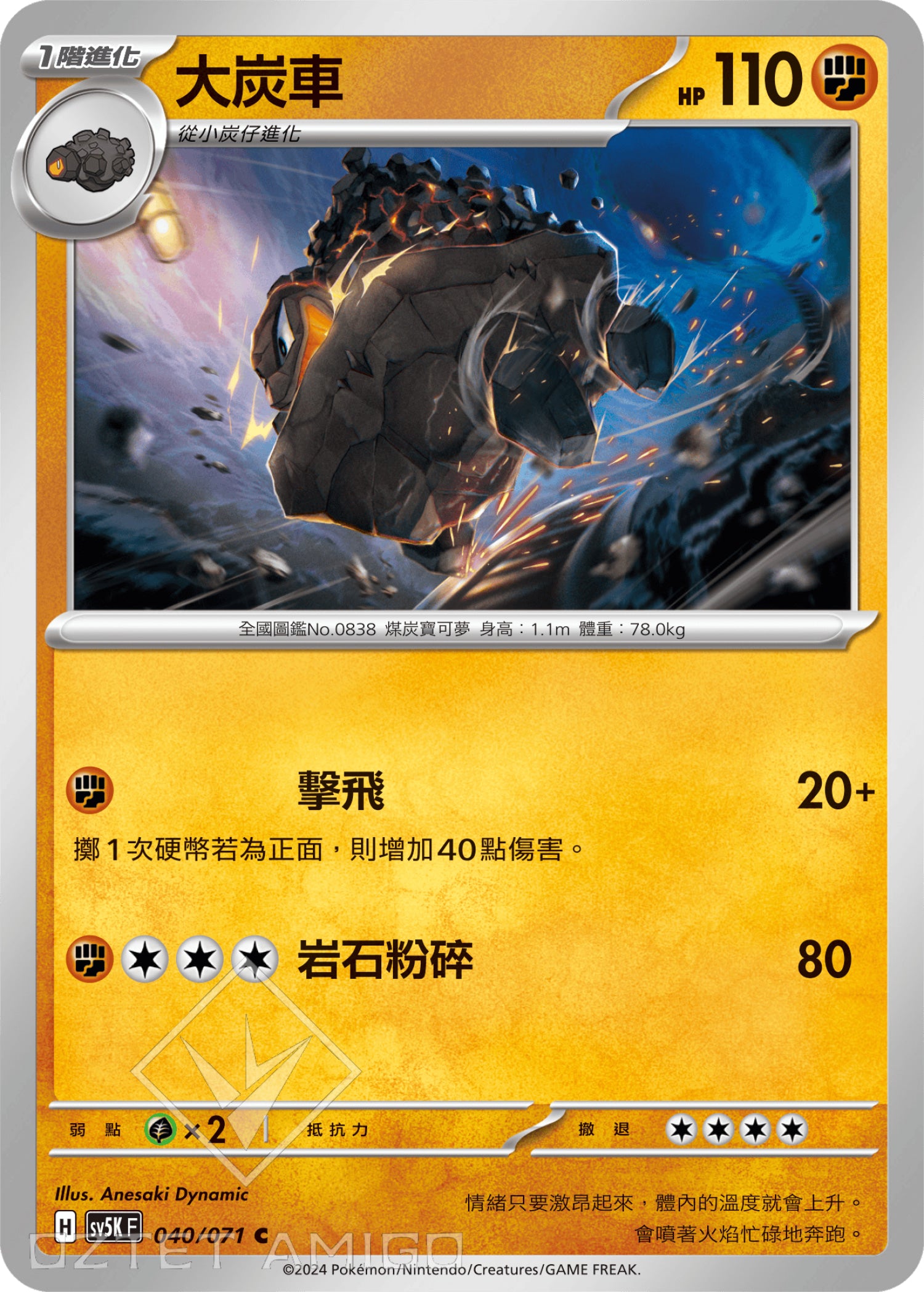 [Pokémon] 大炭車 – OA Card(Oztet Amigo)