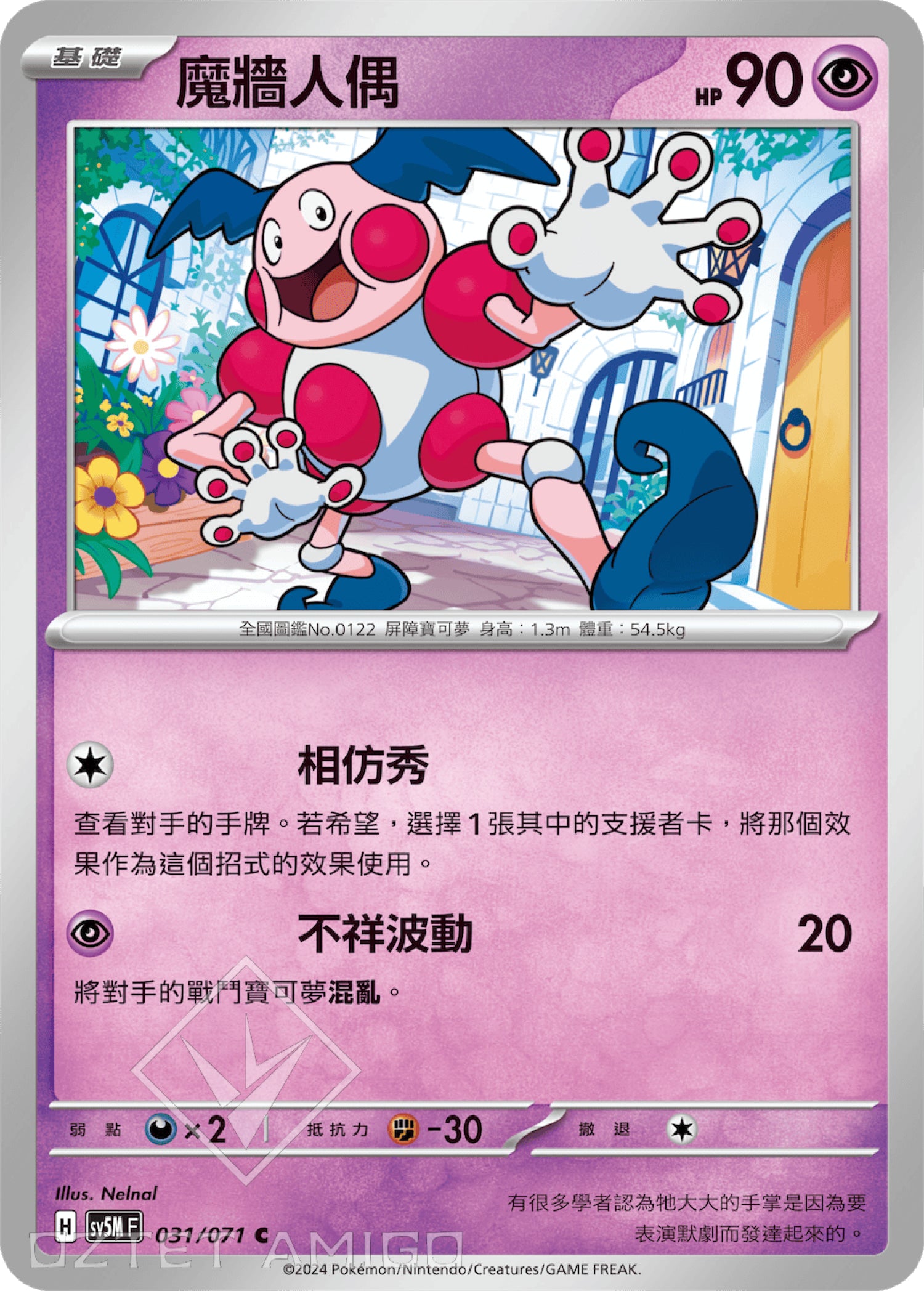[Pokémon] 魔牆人偶 – OA Card(Oztet Amigo)