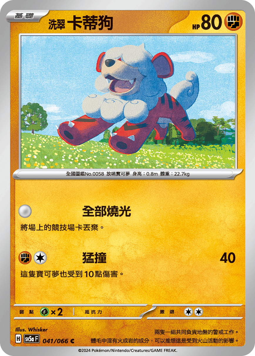 [Pokémon] 洗翠 卡蒂狗 – OA Card(Oztet Amigo)