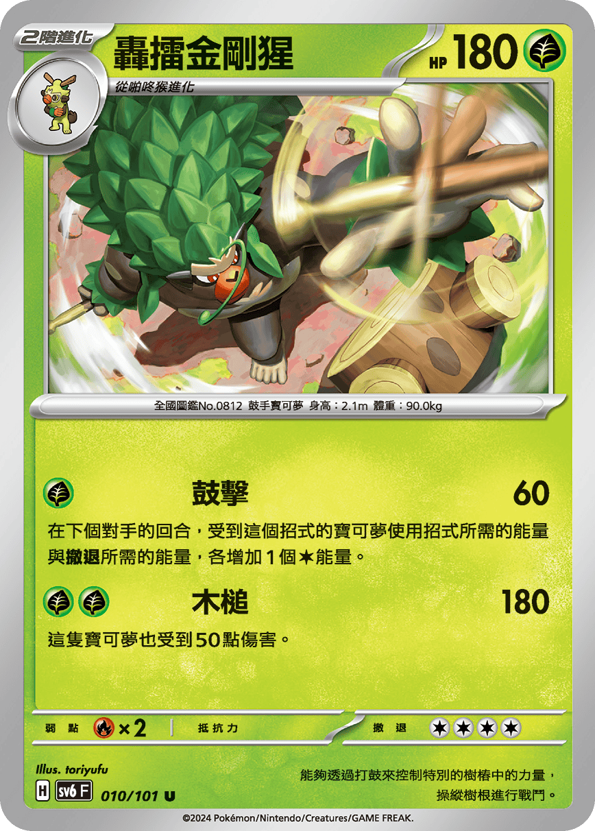 [Pokémon] 轟擂金剛猩 – OA Card(Oztet Amigo)