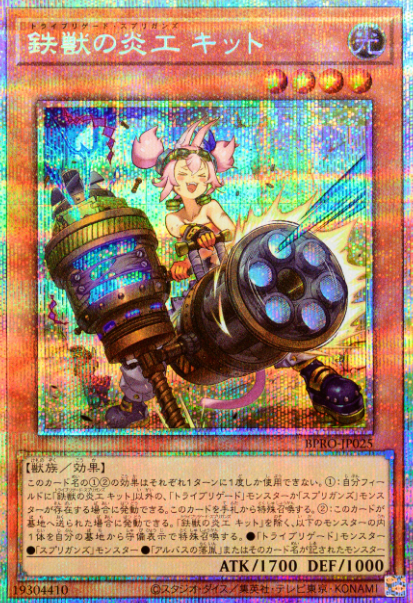 [遊戲王]鐵獸的炎工 琪特 / 鉄獣の炎工 キット / Tri-Brigade Springans Kitt – OA Card(Oztet Amigo)