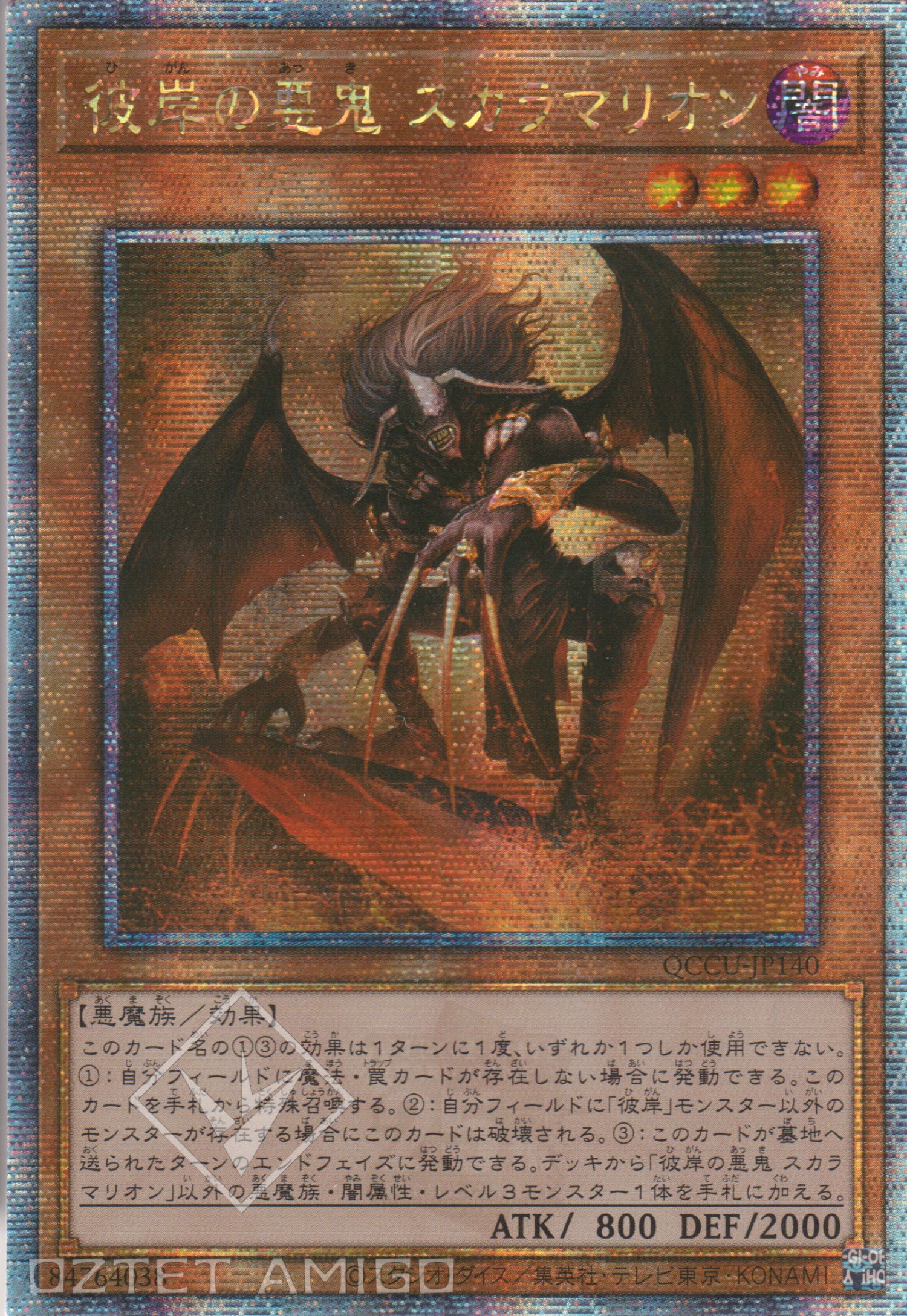 [遊戲王] 彼岸的惡鬼 斯卡爾米利奧內 / 彼岸の悪鬼 スカラマリオン / Scarm, Malebranche of the Burnin