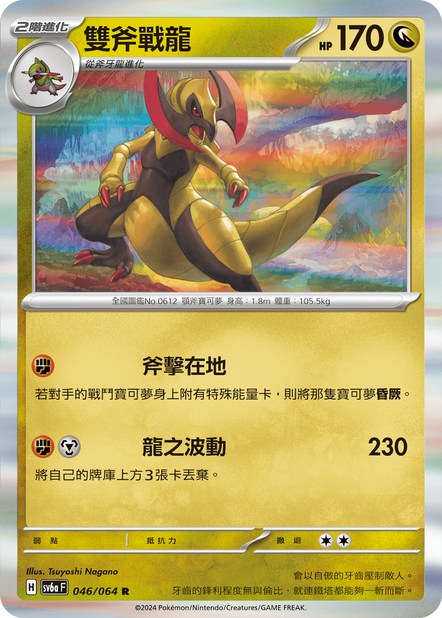 [Pokémon]雙斧戰龍 – OA Card(Oztet Amigo)