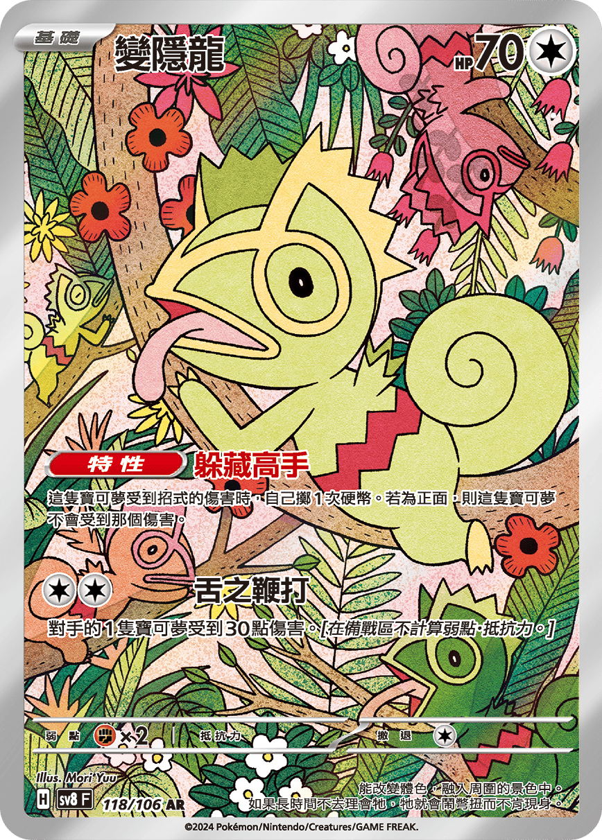 [Pokémon] 變隱龍 -AR – OA Card(Oztet Amigo)