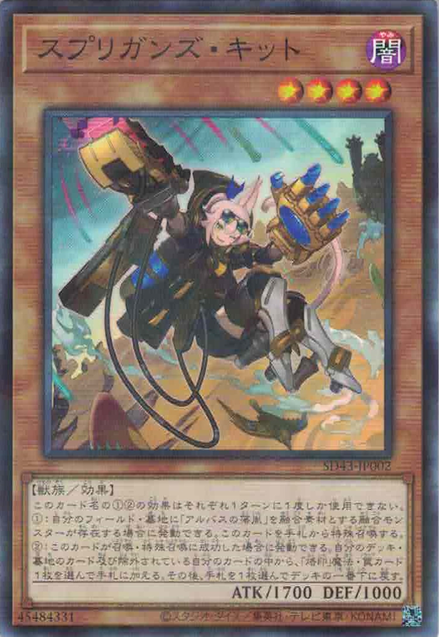 [遊戲王] 守寶妖精 琪特 / スプリガンズ·キット / Springans Kitt – OA Card(Oztet Amigo)