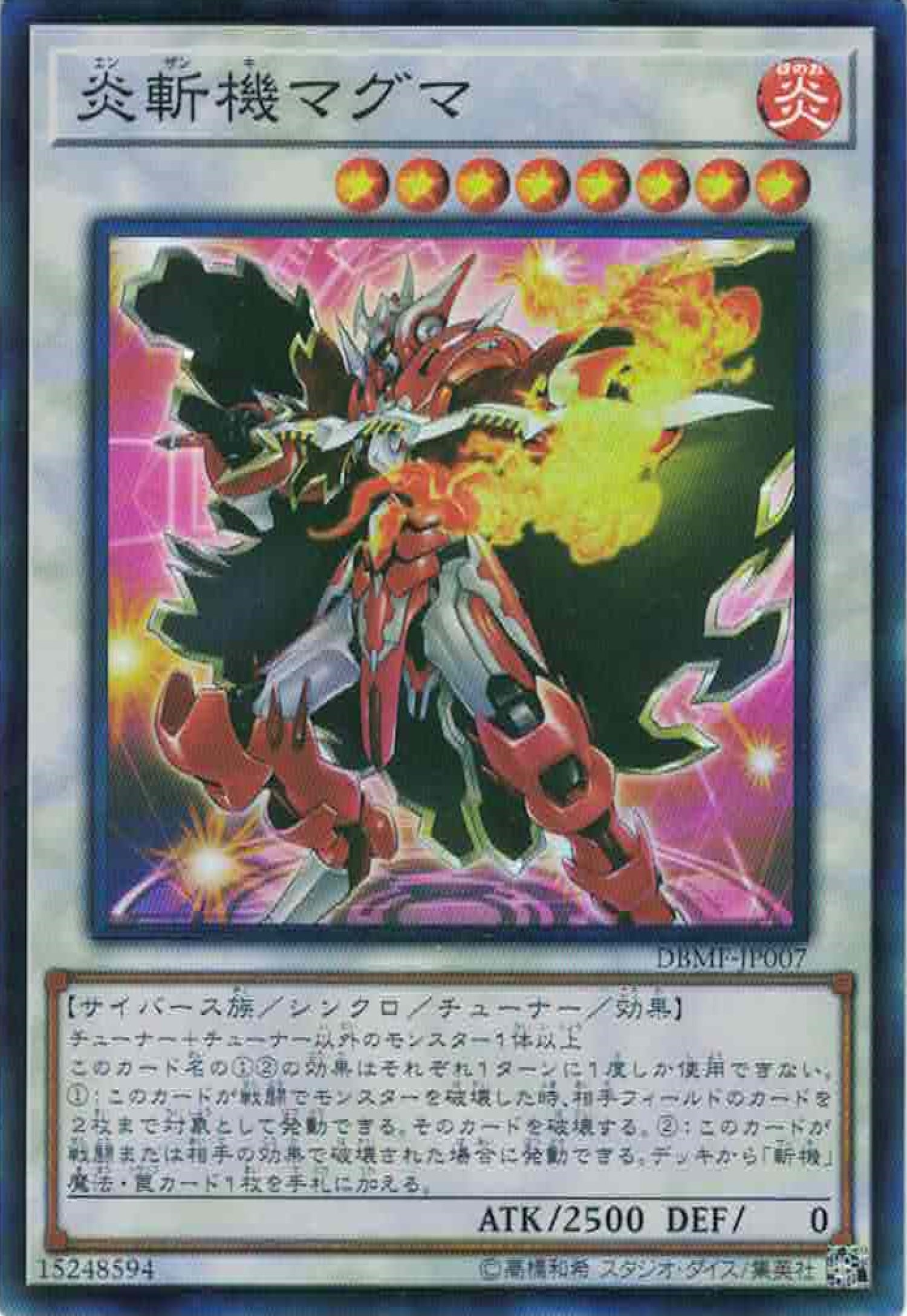 [遊戲王] 炎斬機 原群 / 炎斬機マグマ / Geomathmech Magma