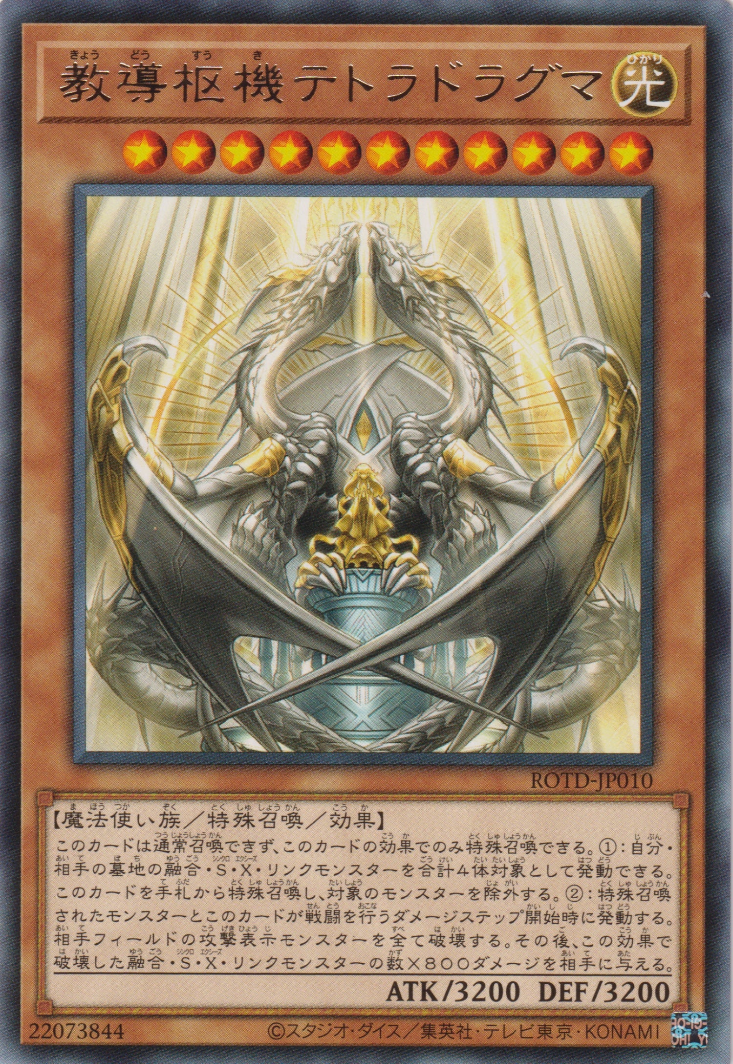 [遊戲王] 教導樞機 四面教導 / 教導枢機テトラドラグマ / Dogmatika Nexus – OA Card(Oztet Amigo)