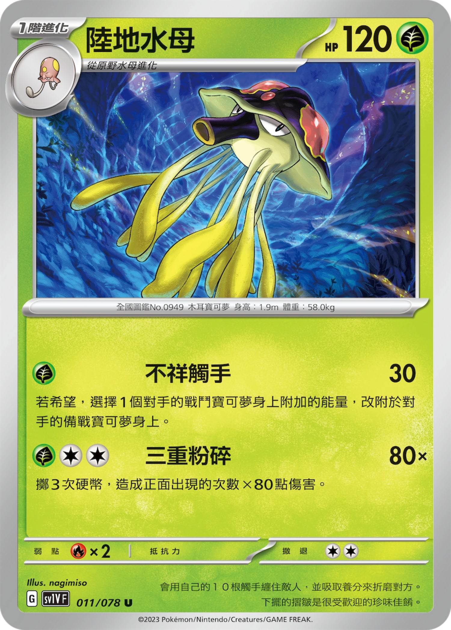 [Pokémon] sv1VF 陸地水母 – OA Card(Oztet Amigo)