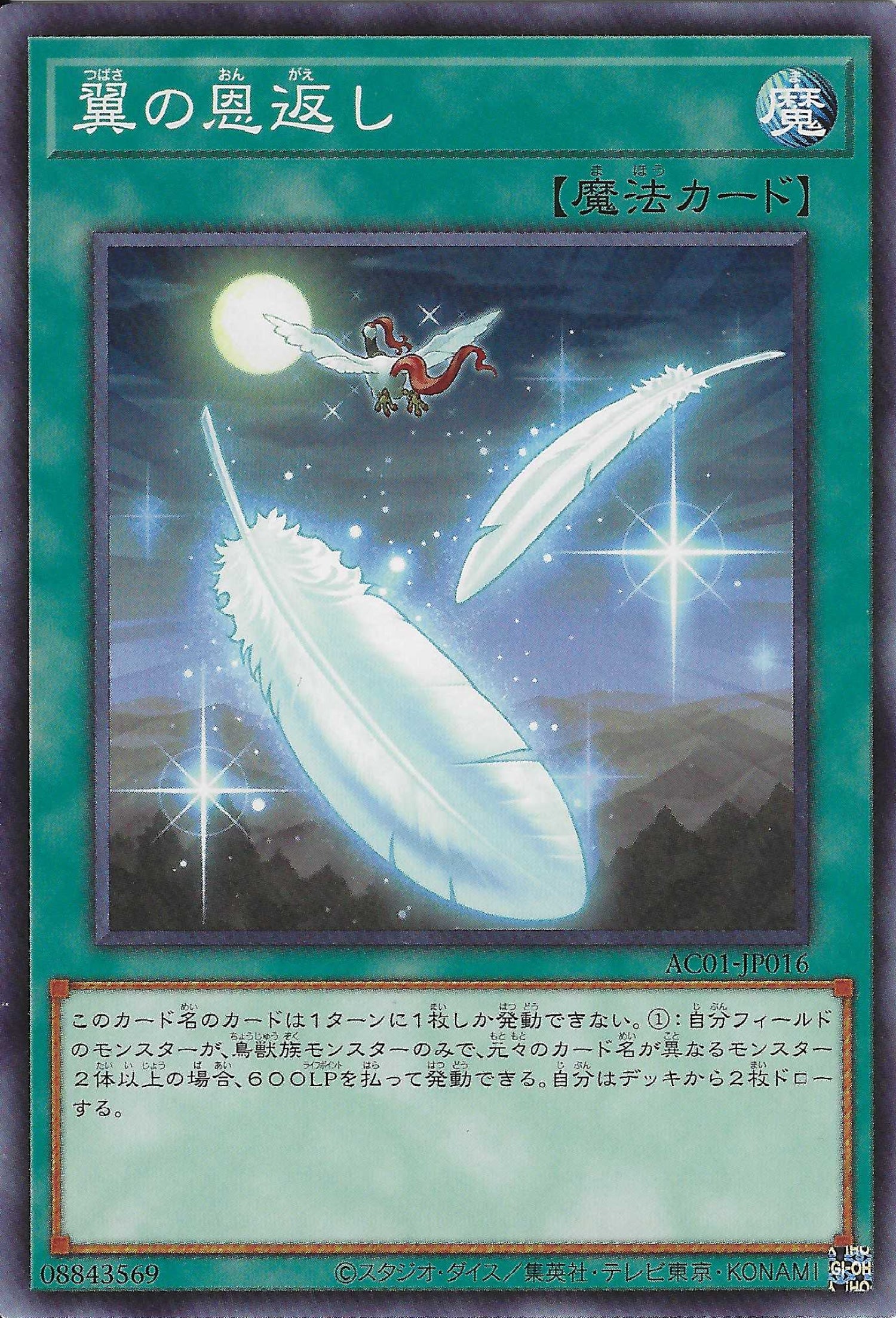 [遊戲王] 翼的報恩 / 翼の恩返し / Wing Requital – OA Card(Oztet Amigo)