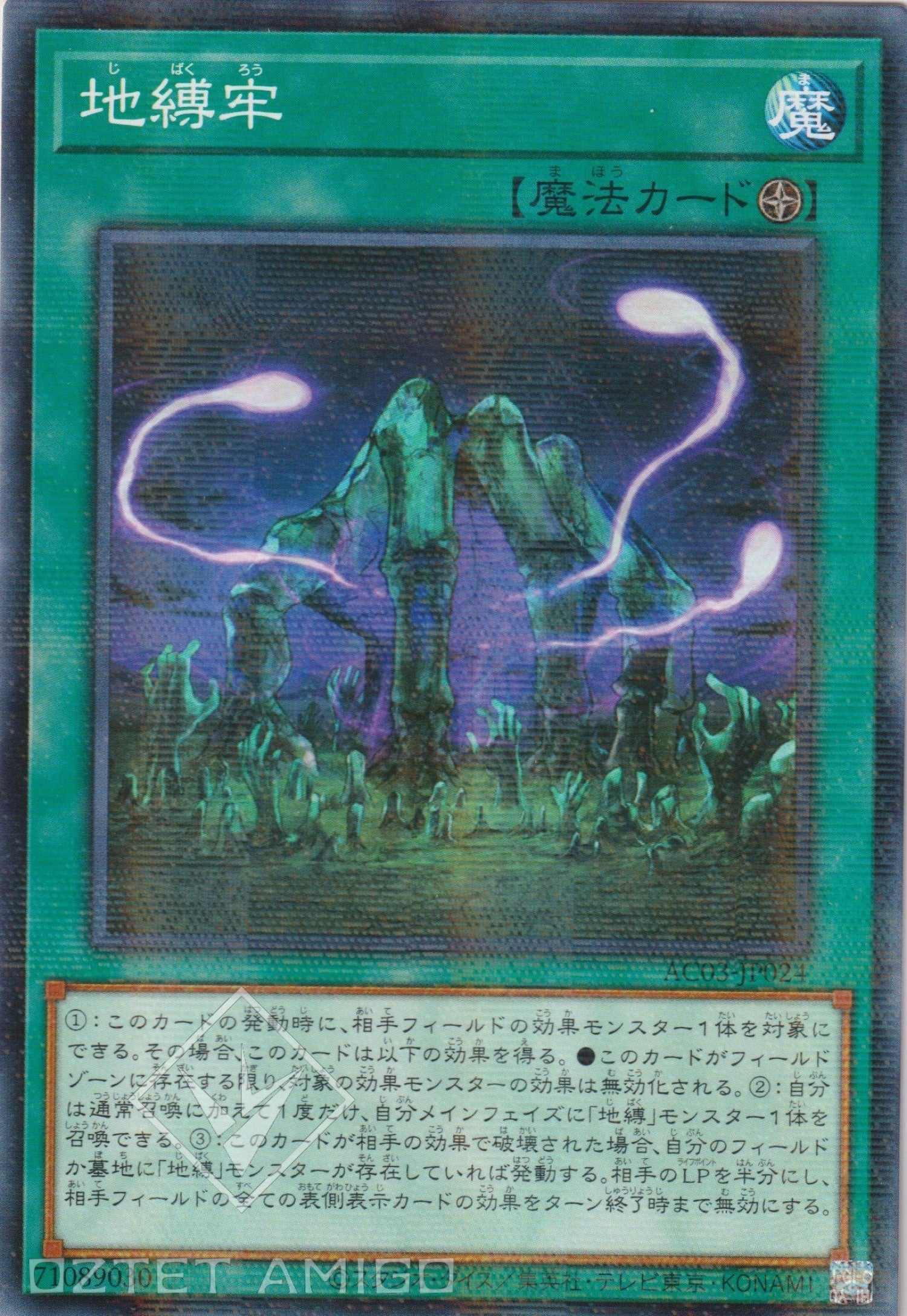 [遊戲王] 地縛牢 / 地縛牢 / Earthbound Prison – OA Card(Oztet Amigo)