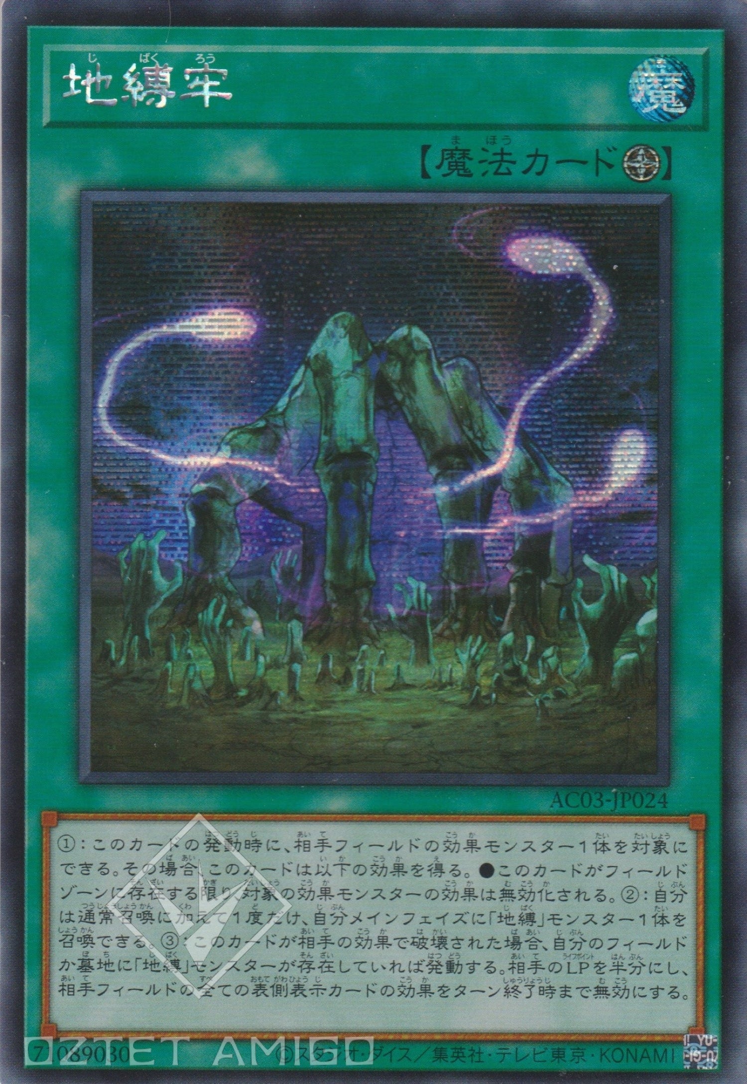 [遊戲王] 地縛牢 / 地縛牢 / Earthbound Prison – OA Card(Oztet Amigo)