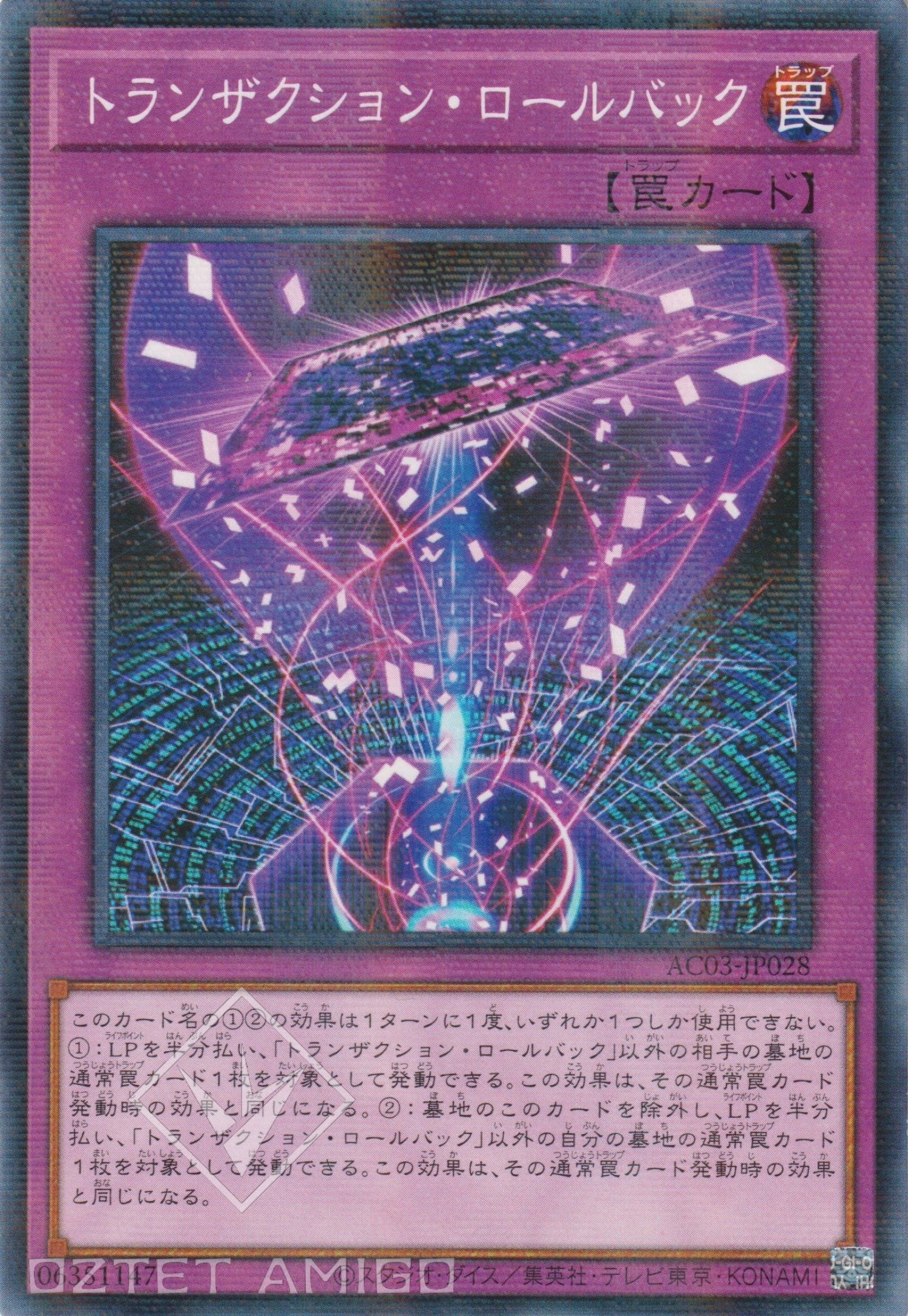[遊戲王] 事務回滾 / トランザクション・ロールバック / Transaction Rollback – OA Card(Oztet Amigo)