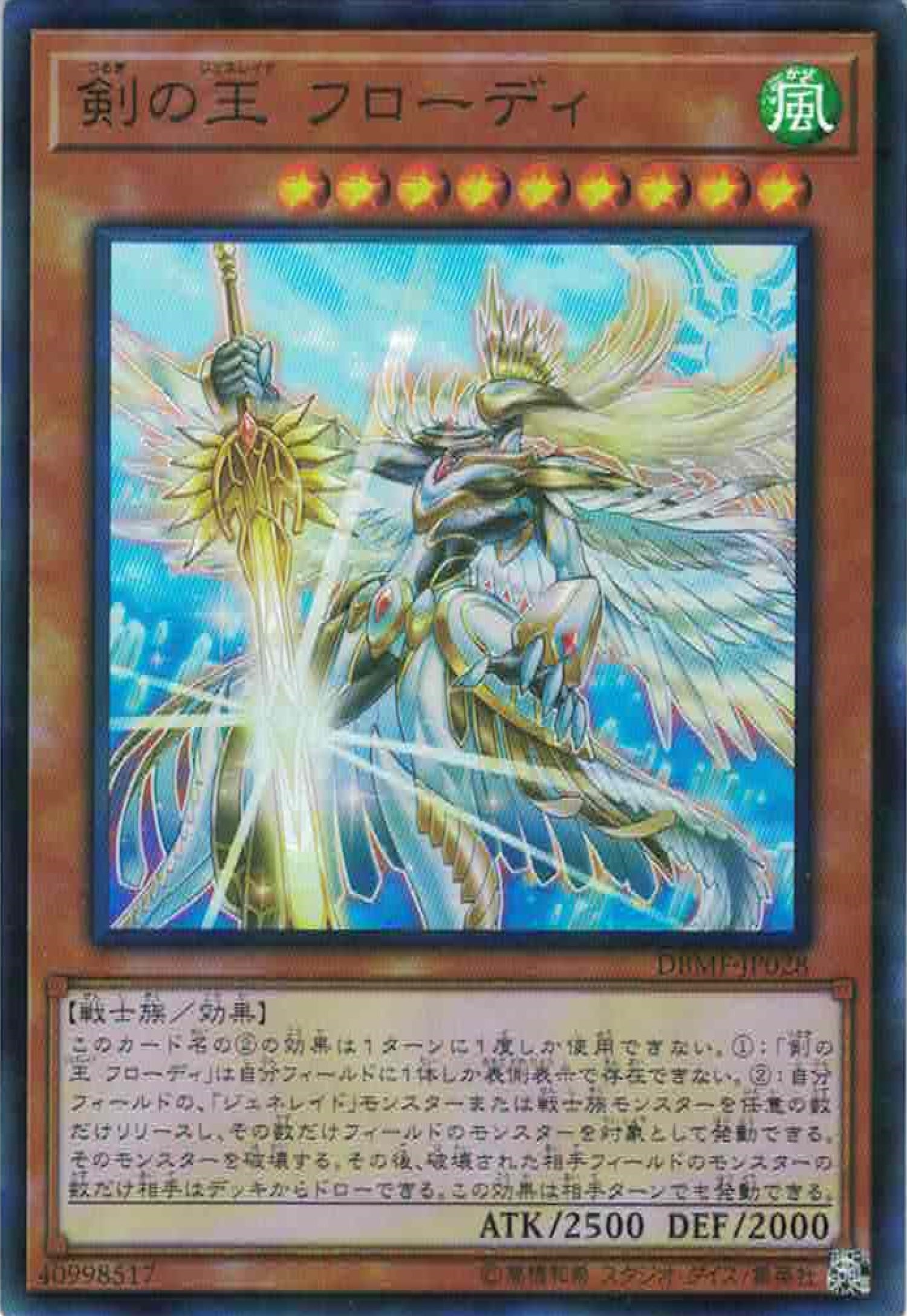 [遊戲王] 劍之王 夫羅帝 / 剣の王 フローディ / Frodi, Generaider Boss of Swords