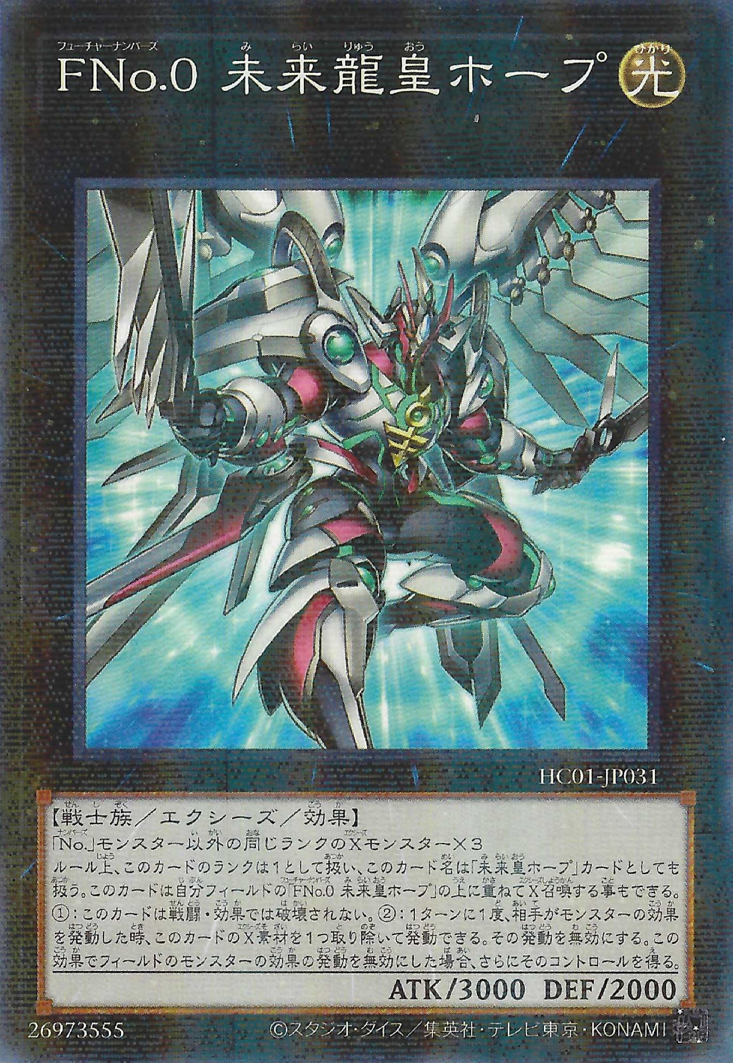 [遊戲王] FNo.0 未來龍皇霍普 / FNo.0 未来龍皇ホープ / Number F0: Utopic Draco Future ...