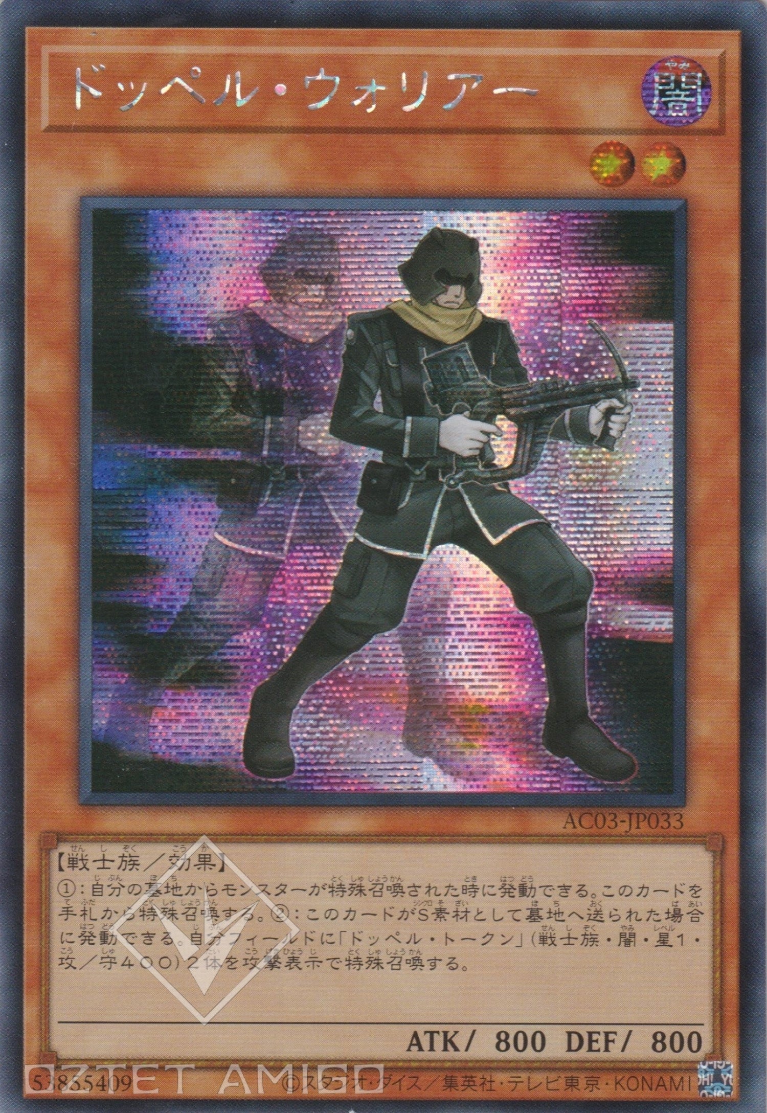 [遊戲王] 分身戰士 / ドッペル·ウォリアー / Doppelwarrior – OA Card(Oztet Amigo)