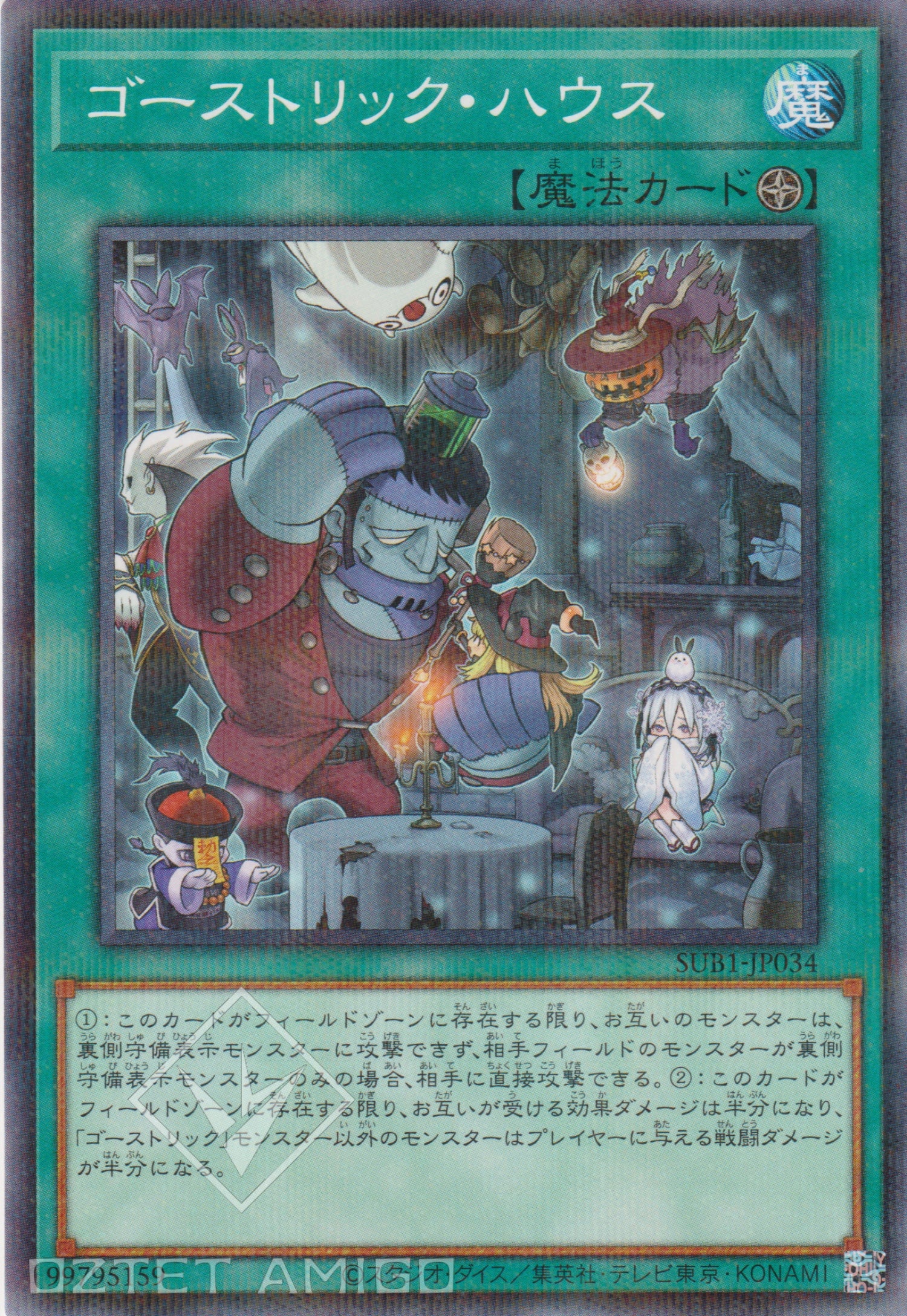 [遊戲王] 鬼計之館 / ゴーストリック·ハウス / Ghostrick Mansion – OA Card(Oztet Amigo)