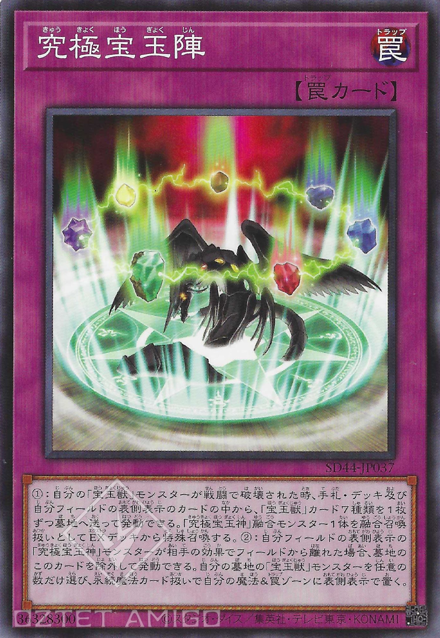 [遊戲王] 究極寶玉陣 / 究極宝玉陣 / Ultimate Crystal Magic – OA Card(Oztet Amigo)