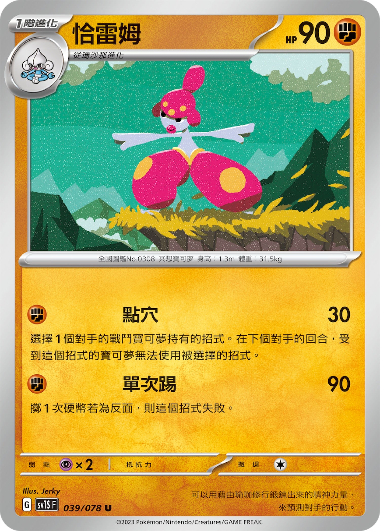 [Pokémon] sv1SF 恰雷姆