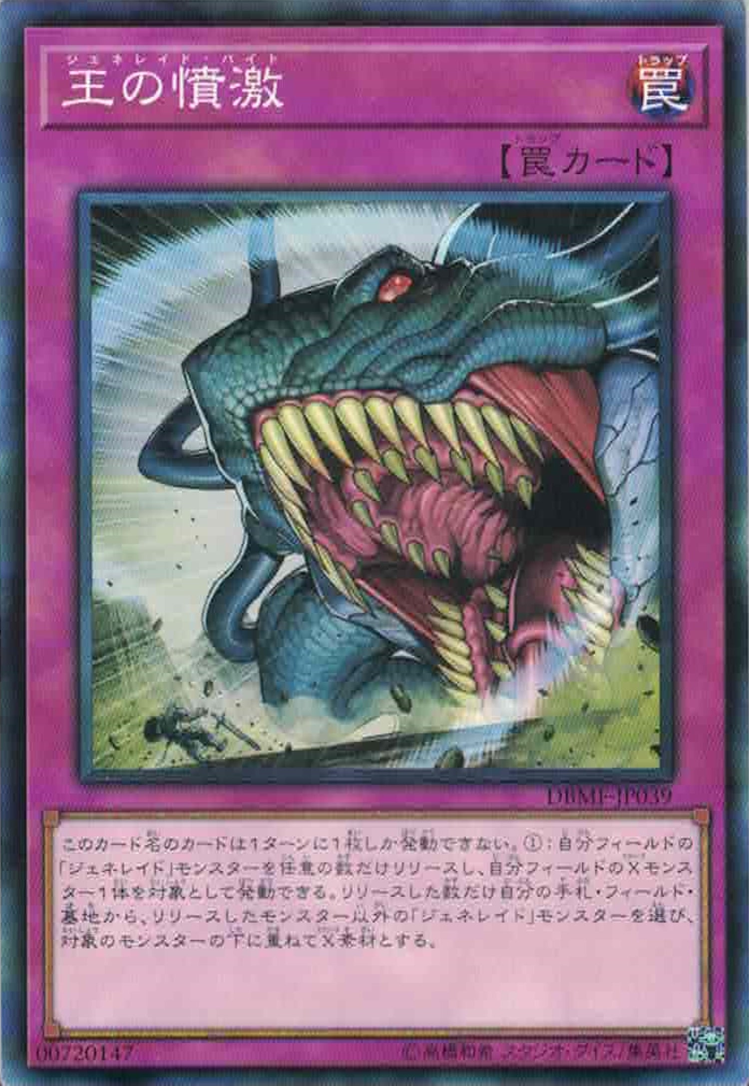 [遊戲王] 王之憤激 / 王の憤激 / Generaider Boss Bite – OA Card(Oztet Amigo)