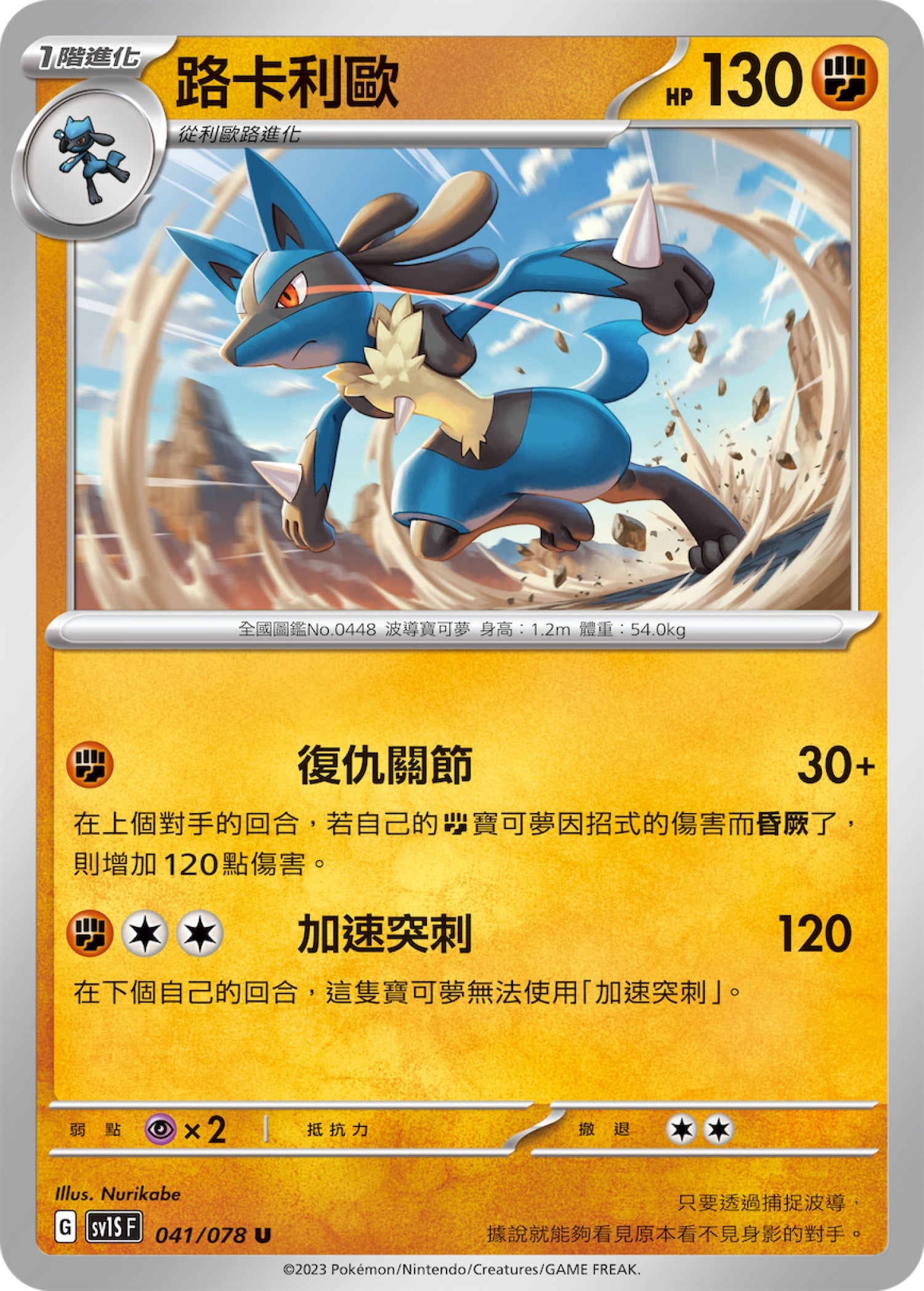 [Pokémon] sv1SF 路卡利歐 – OA Card(Oztet Amigo)