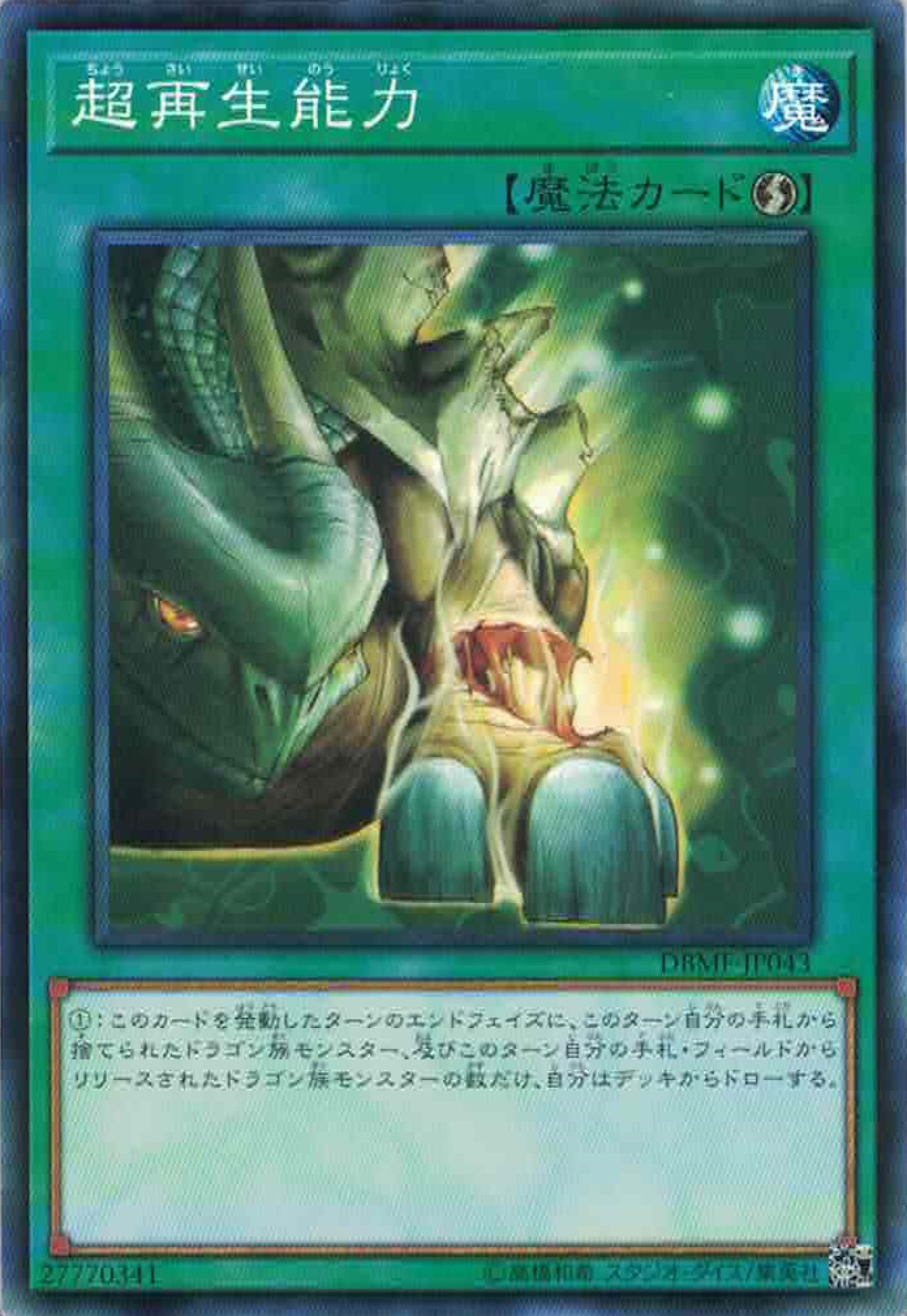 [遊戲王] 超再生能力 / 超再生能力 / Super Rejuvenation – OA Card(Oztet Amigo)