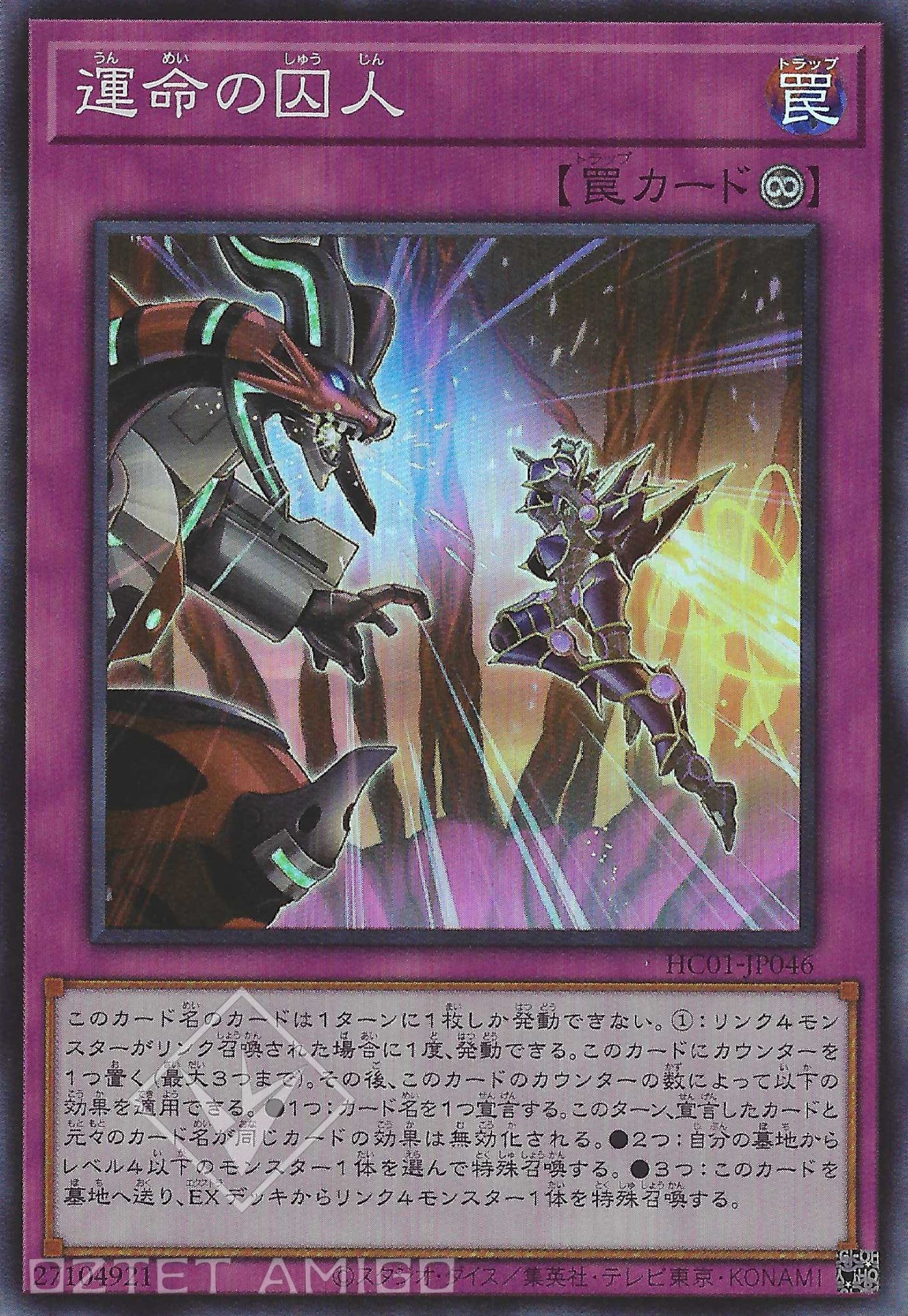 遊戯王 遊戲王 - 運命の囚人(HC01-JP045)