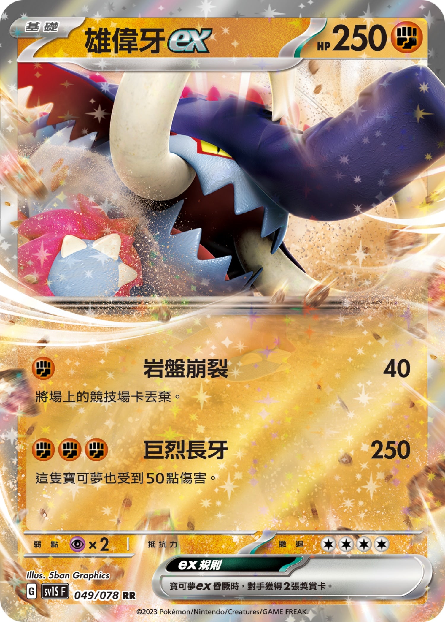 [Pokémon] sv1SF 雄偉牙ex – OA Card(Oztet Amigo)