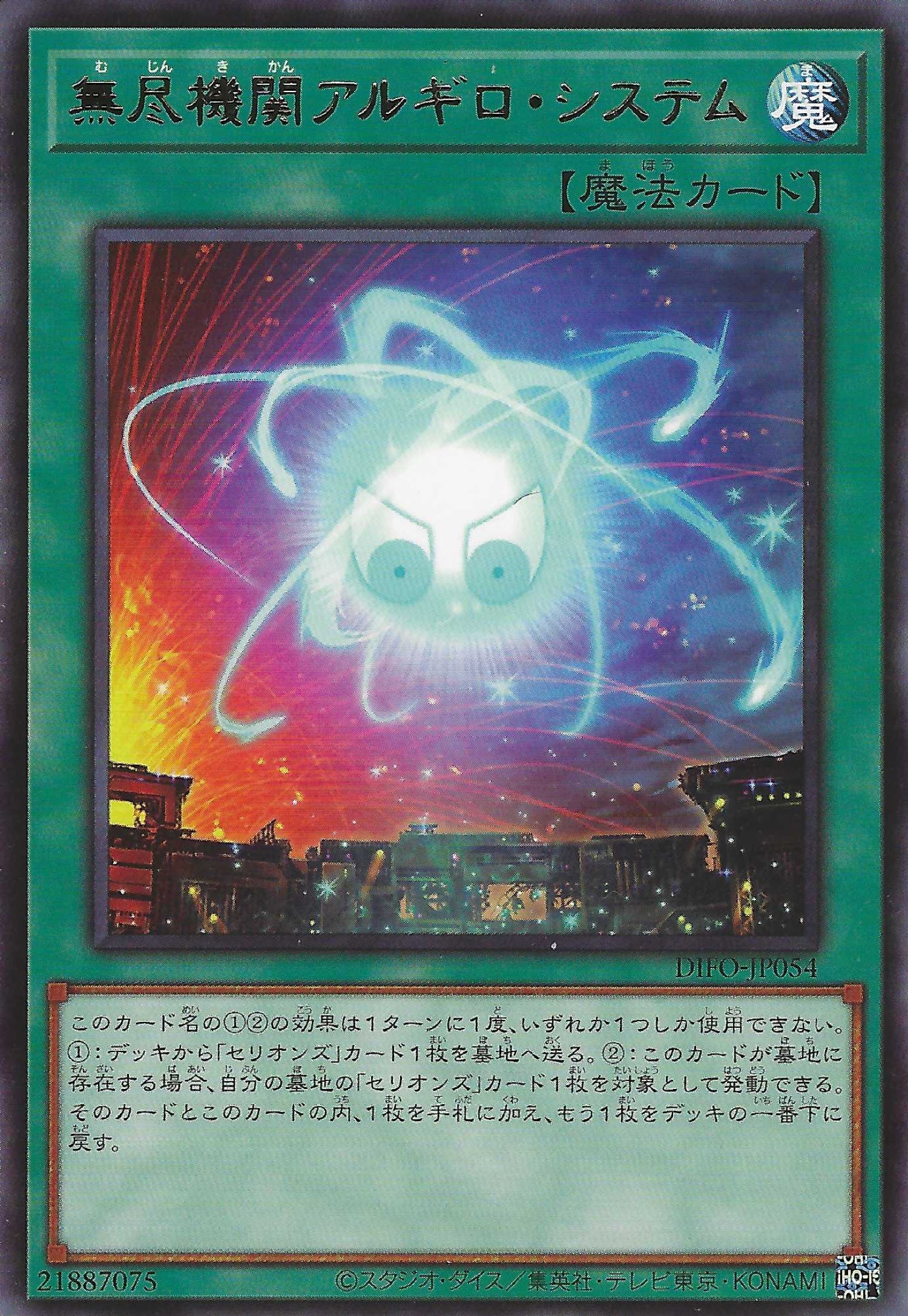 [遊戲王] 無盡機關 銀星系統 / 無尽機関アルギロ·システム / Endless Engine Argyro System – OA ...