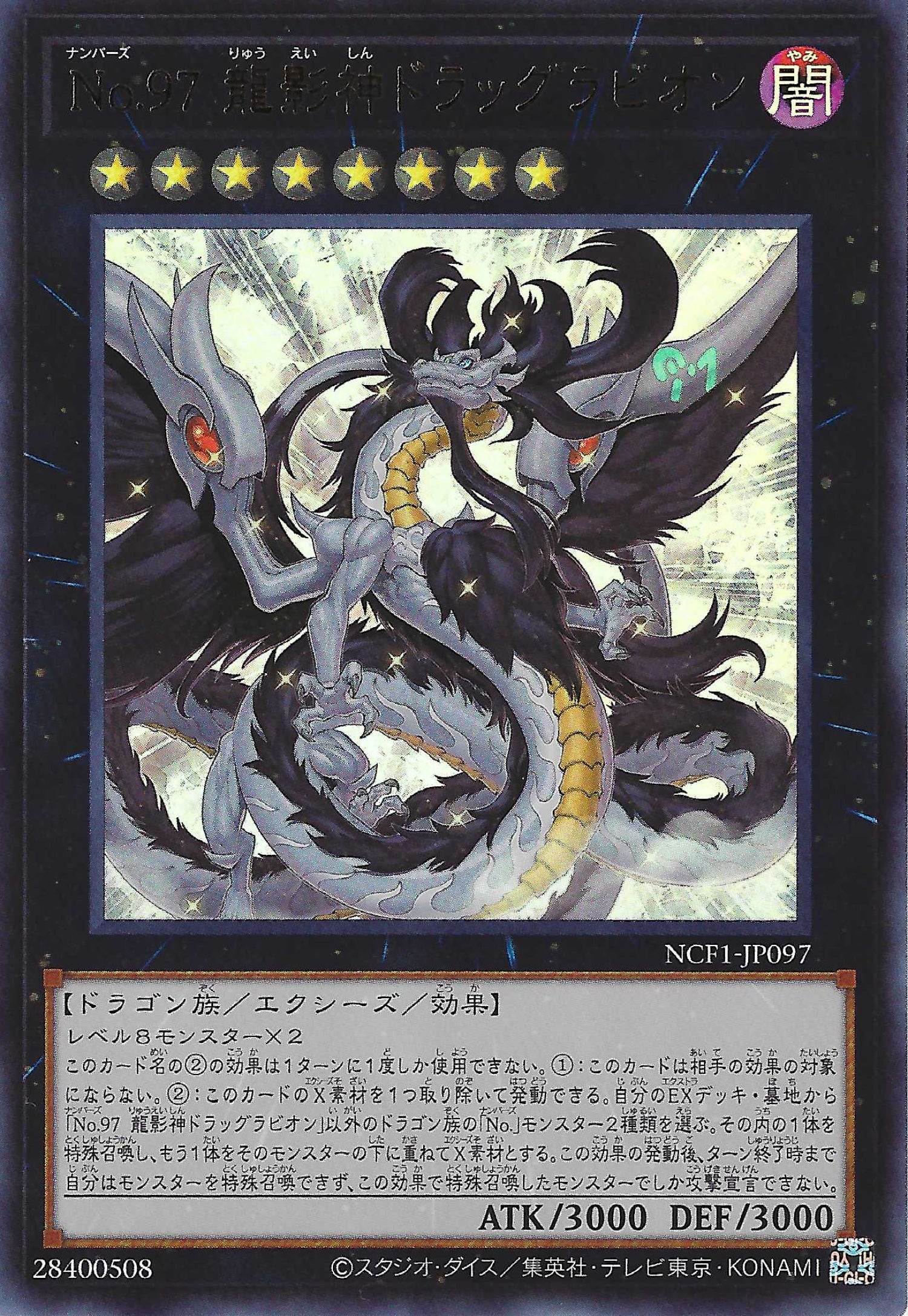 [遊戲王] No.97 龍影神重力子龍 / No.97 龍影神ドラッグラビオン / Number 97: Draglubion – OA ...