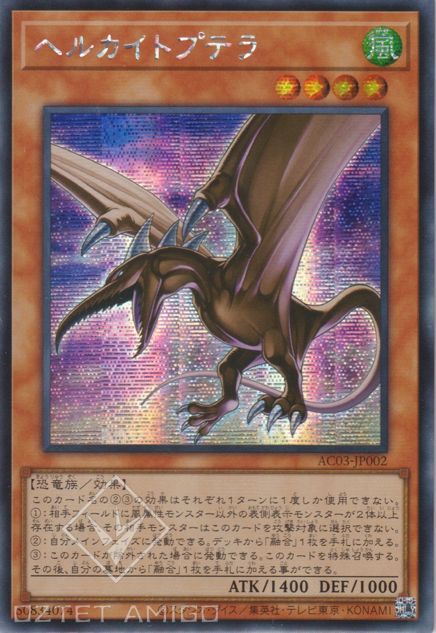 [遊戲王] 殘暴翼龍 / ヘルカイトプテラ / Kaitoptera – OA Card(Oztet Amigo)