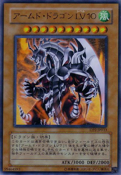 [遊戲王] 武裝龍LV10 / アームド·ドラゴン LV10 / Armed Dragon LV10 – OA Card(Oztet Amigo)