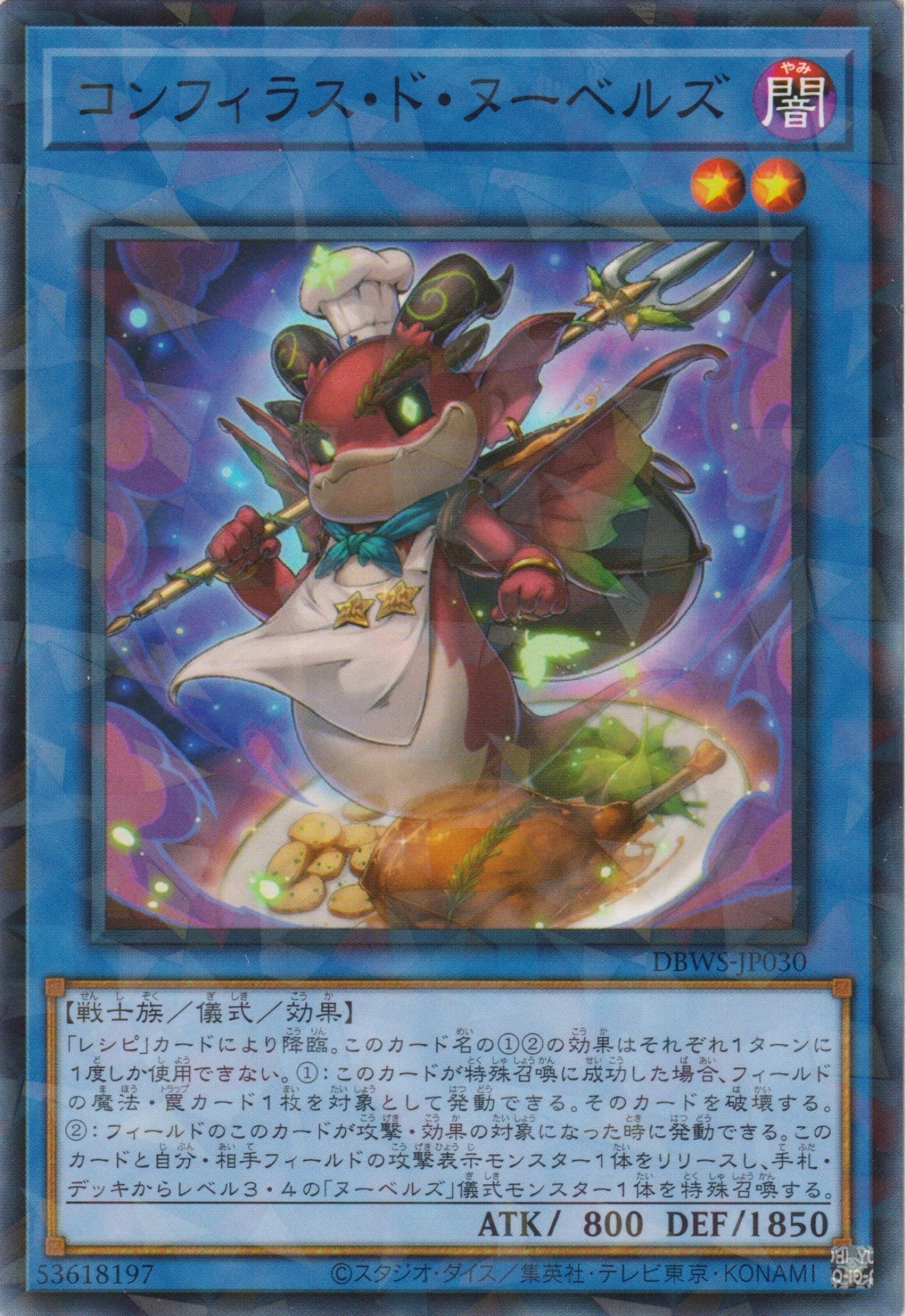 [遊戲王] 油封佛拉斯 新潮廚師 / コンフィラス・ド・ヌーベルズ / Confiras de Nouvelles – OA Card(Oztet Amigo)
