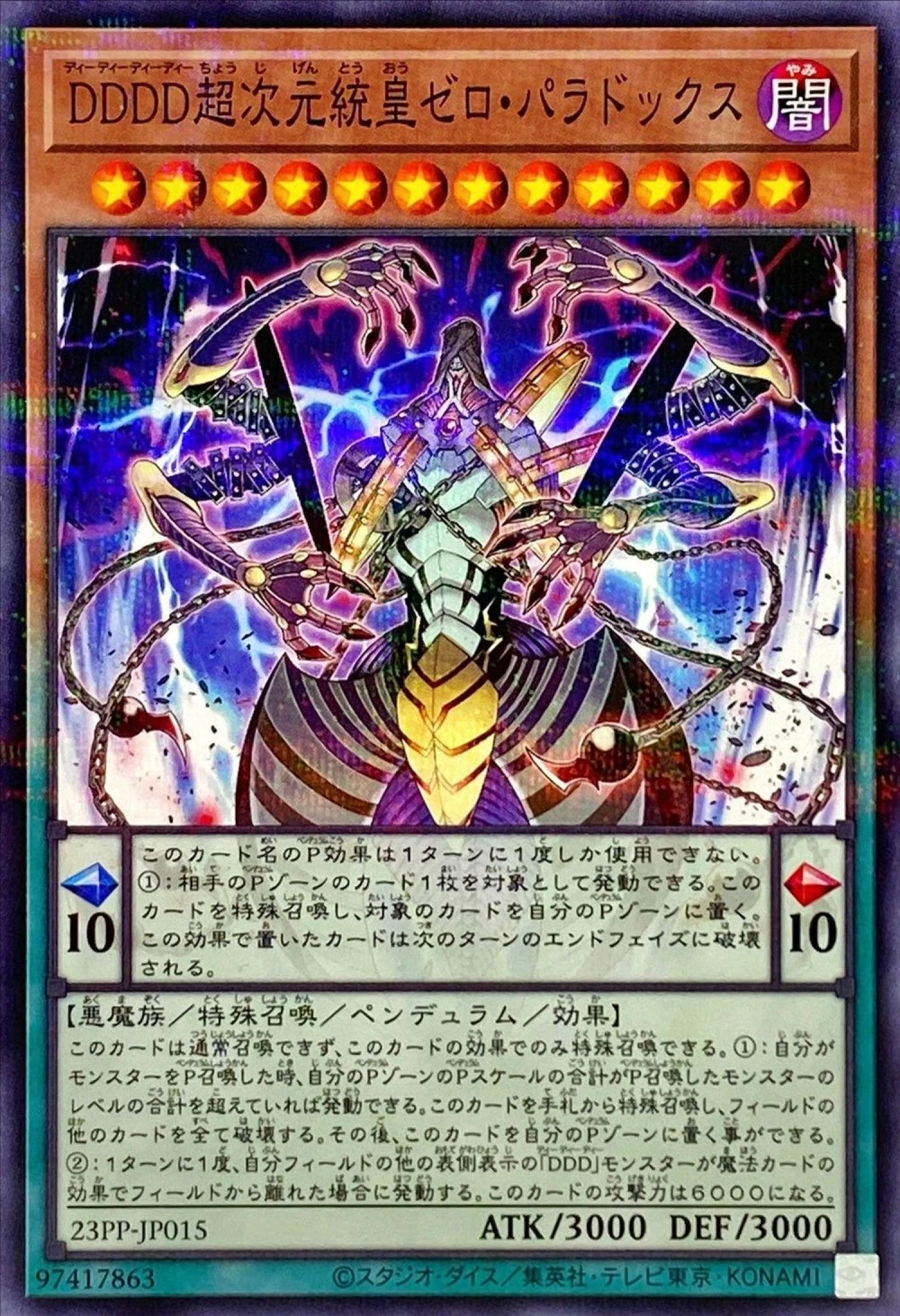 [遊戲王] DDDD超次元統皇零王悖論 / DDDD超次元統皇ゼロ・パラドックス / D/D/D/D Super-Dimensional S – OA Card(Oztet Amigo)