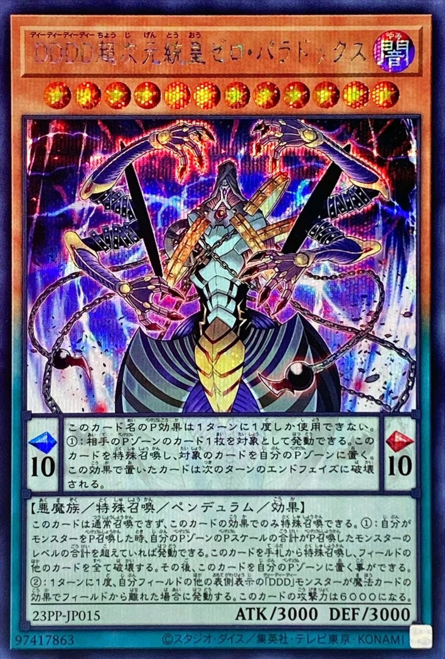 [遊戲王] DDDD超次元統皇零王悖論 / DDDD超次元統皇ゼロ・パラドックス / D/D/D/D Super-Dimensional S – OA Card(Oztet Amigo)