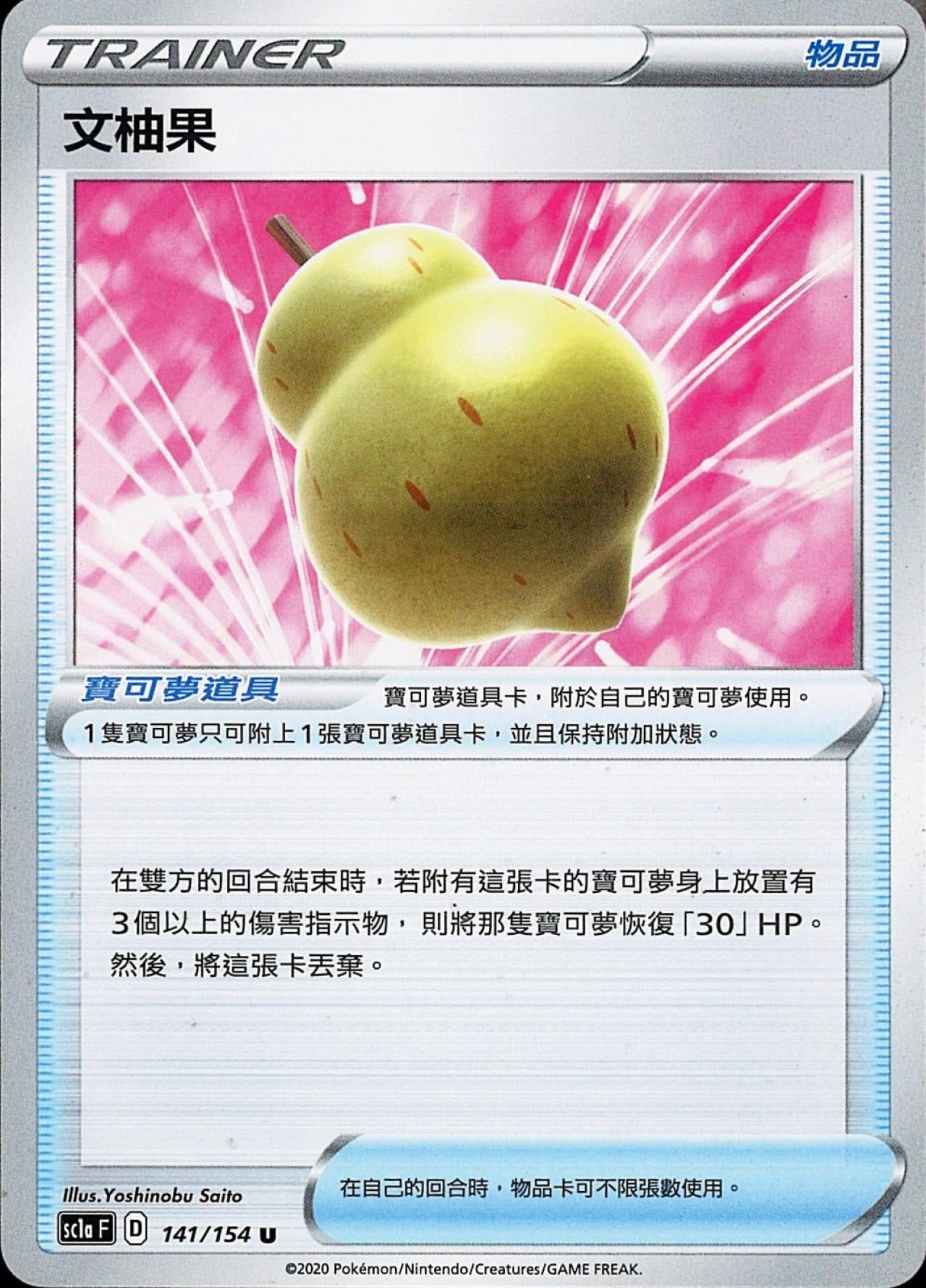 [Pokémon] sc1aF 文柚果 – OA Card(Oztet Amigo)