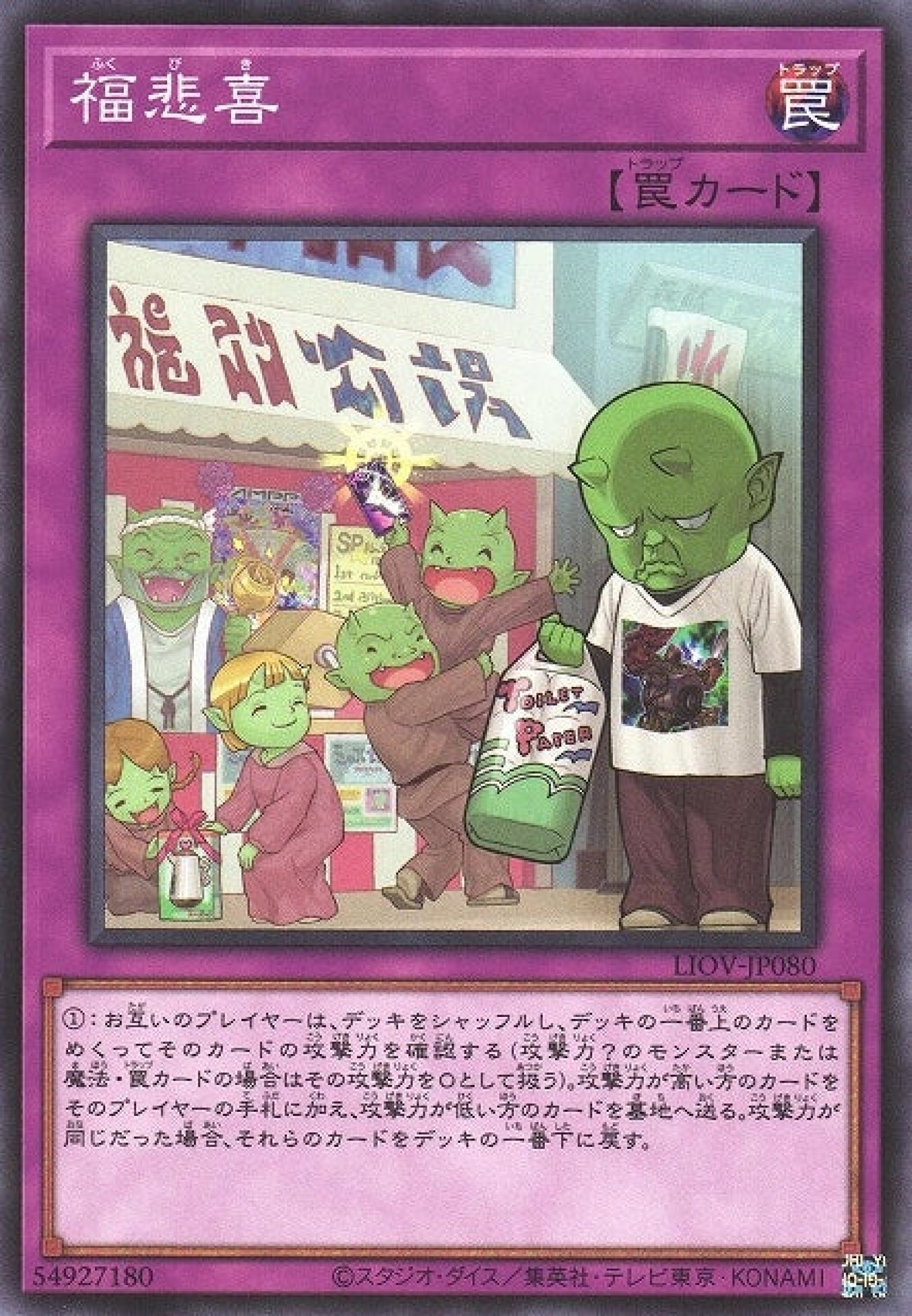 [遊戲王] 福悲喜 / 福悲喜 / Fukubiki