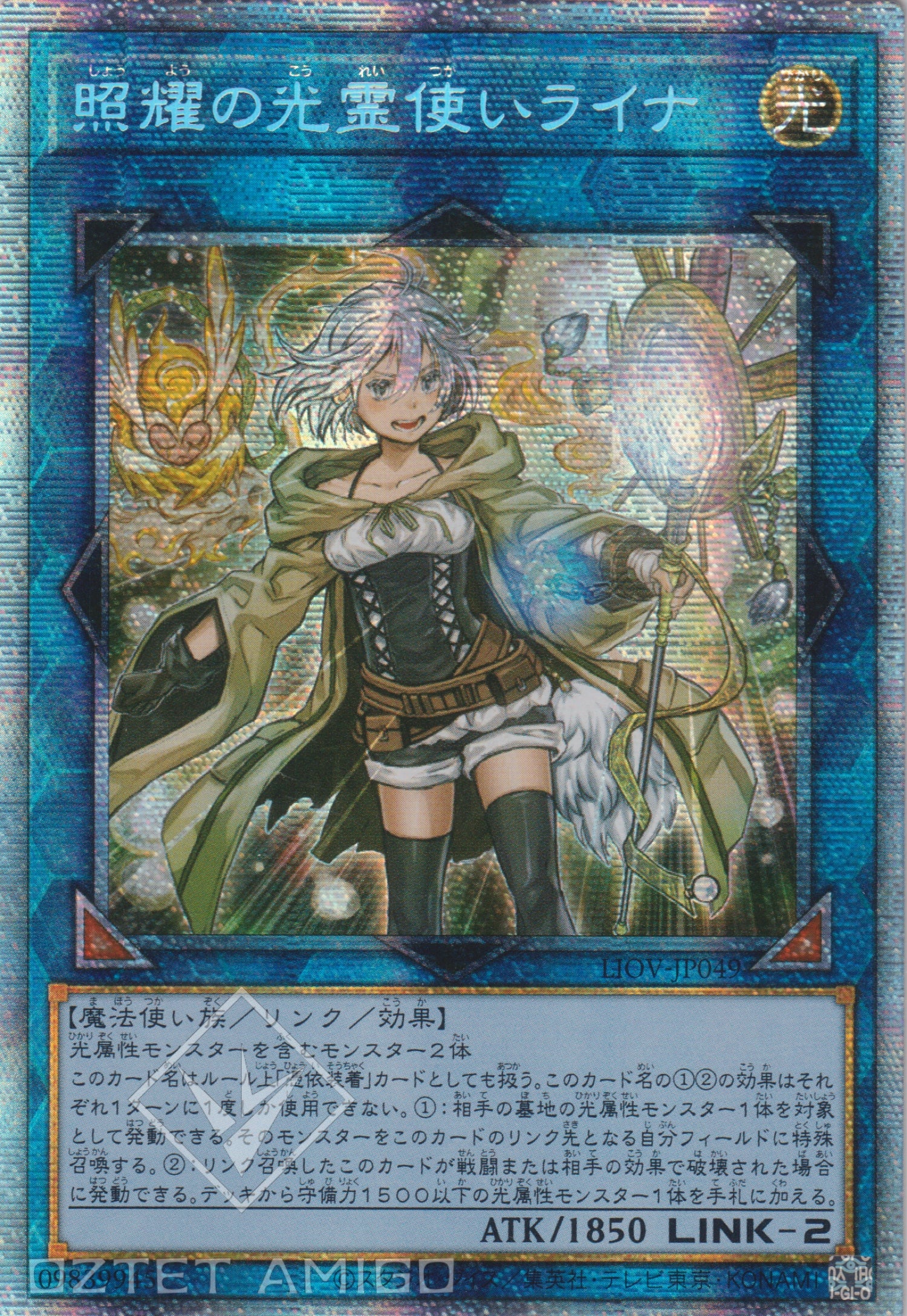 [遊戲王] 照耀的光靈使 萊娜 / 照耀の光霊使いライナ / Lyna the Light Charmer, Lustrous