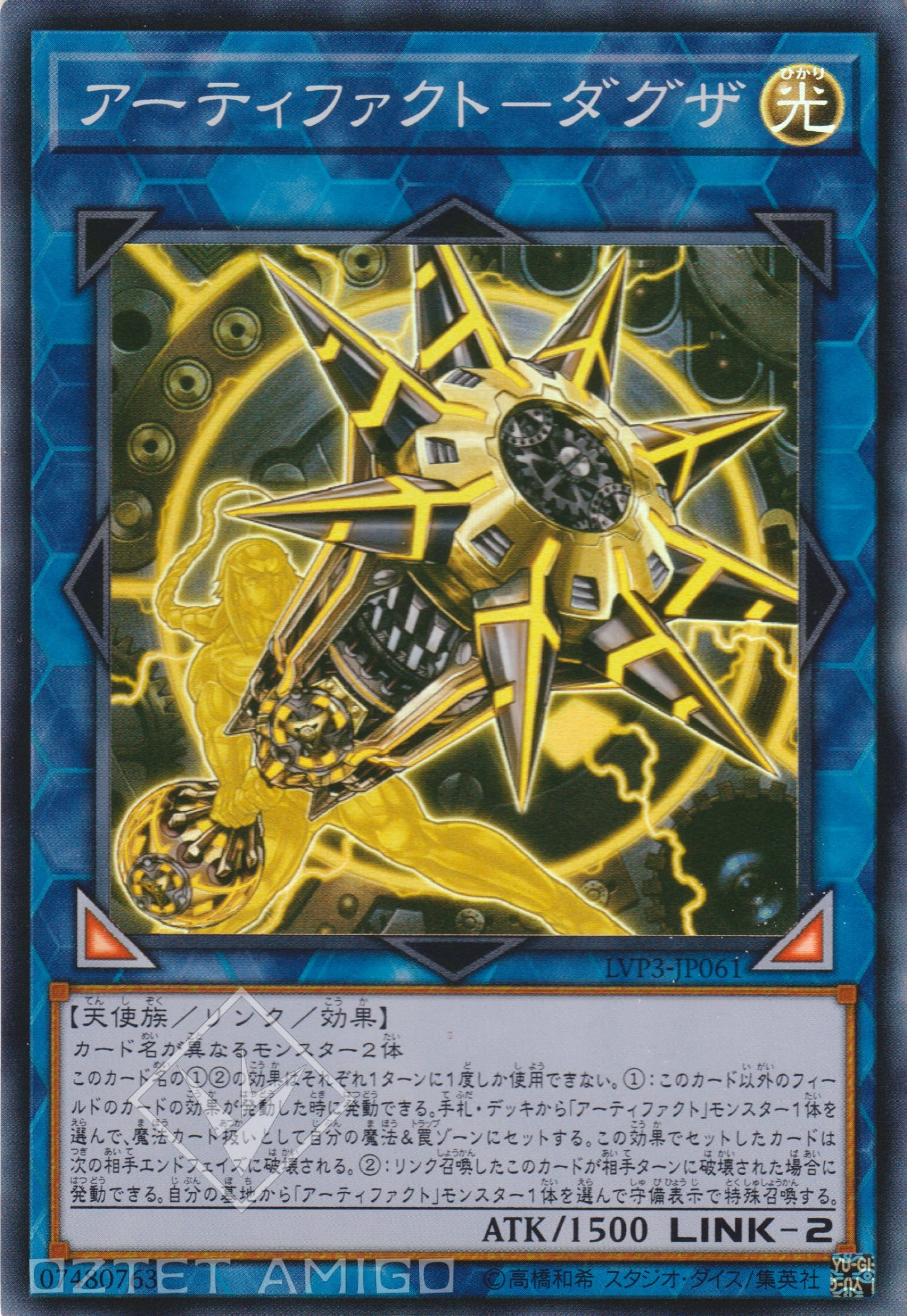 [遊戲王] 聖遺物-達格達之棍 / アーティファクト-ダグザ / Artifact Dagda – OA Card(Oztet Amigo)