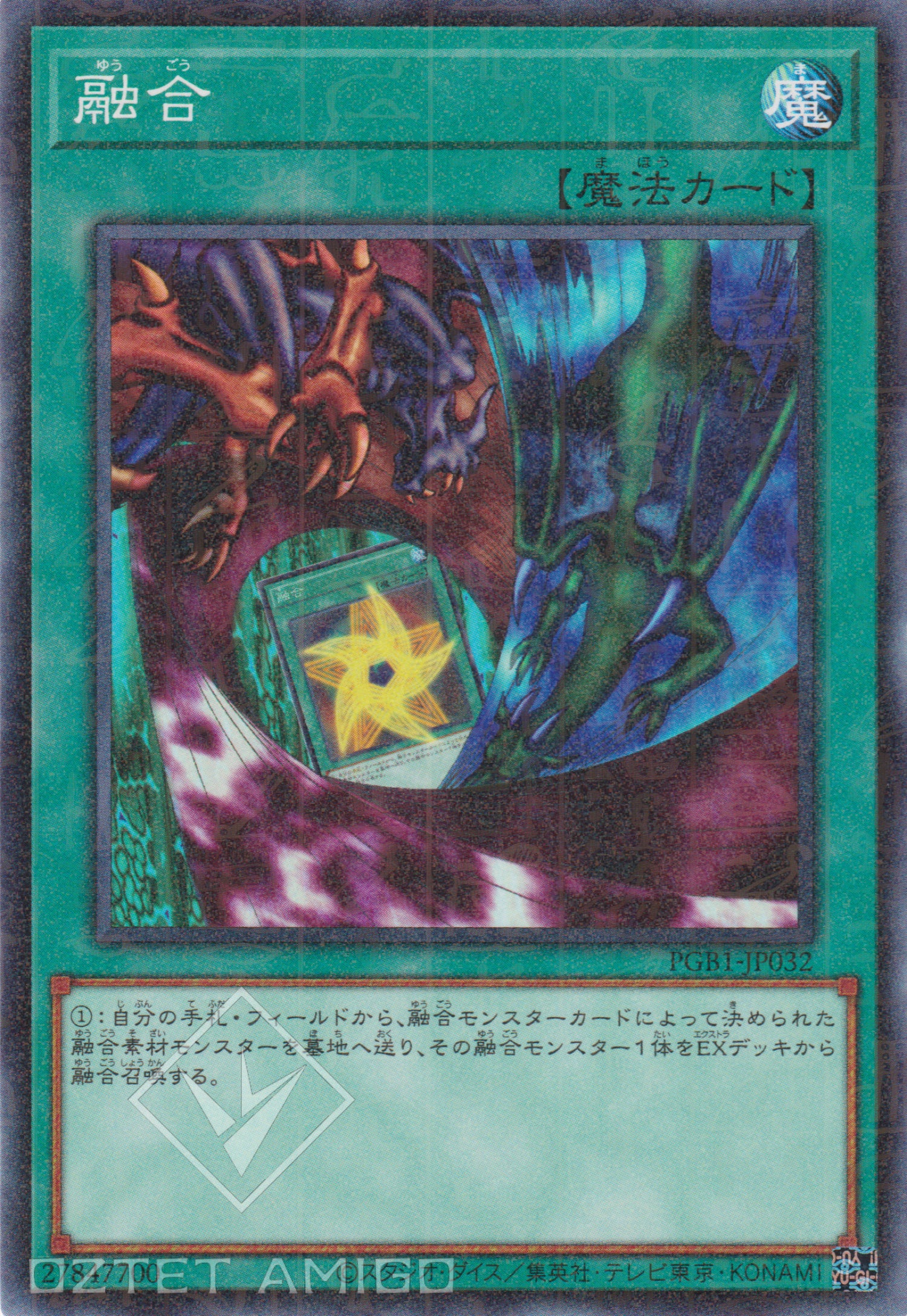 [遊戲王] 融合 / 融合 / Polymerization