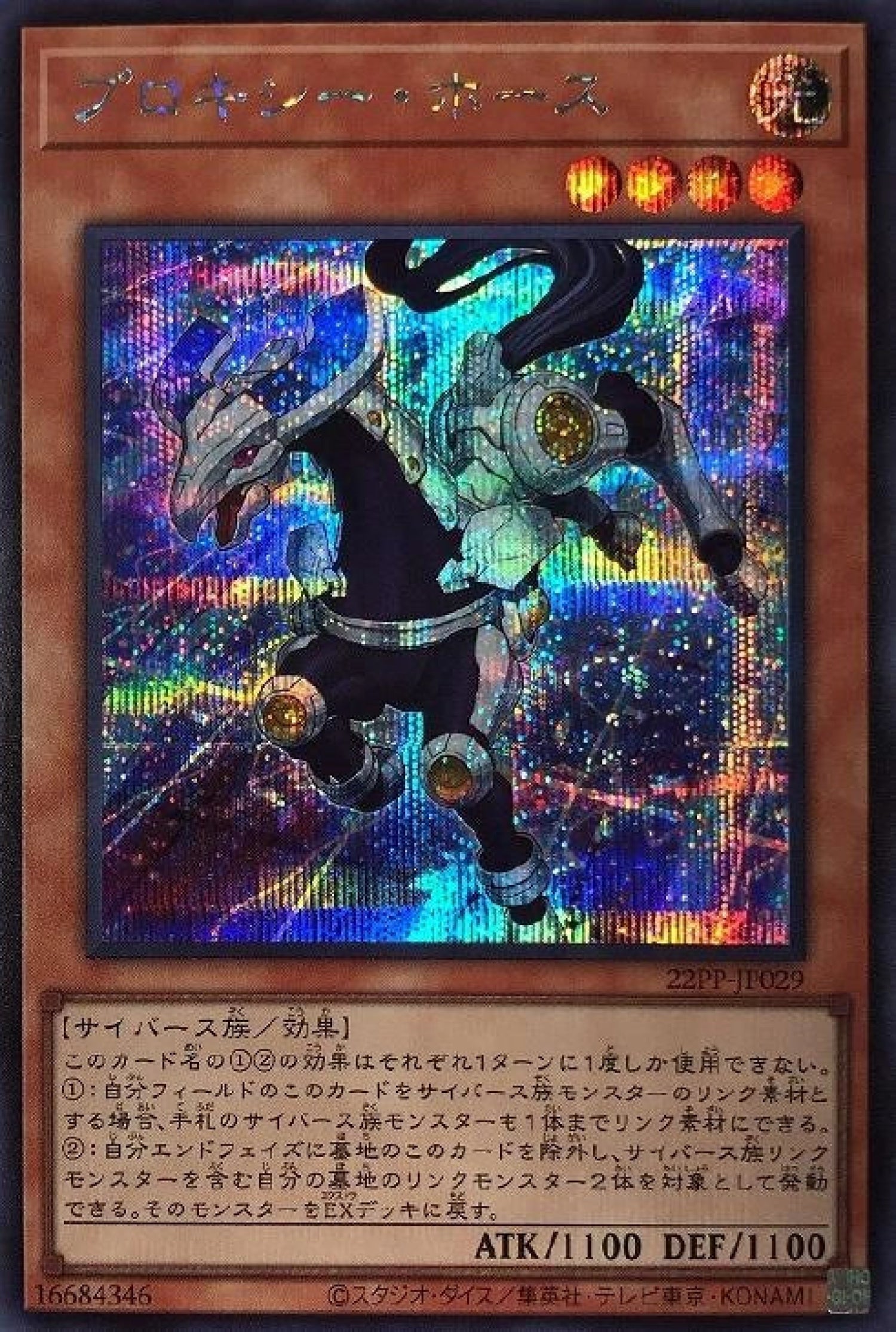 [遊戲王] 代理器馬 / プロキシー·ホース / Proxy Horse – OA Card(Oztet Amigo)