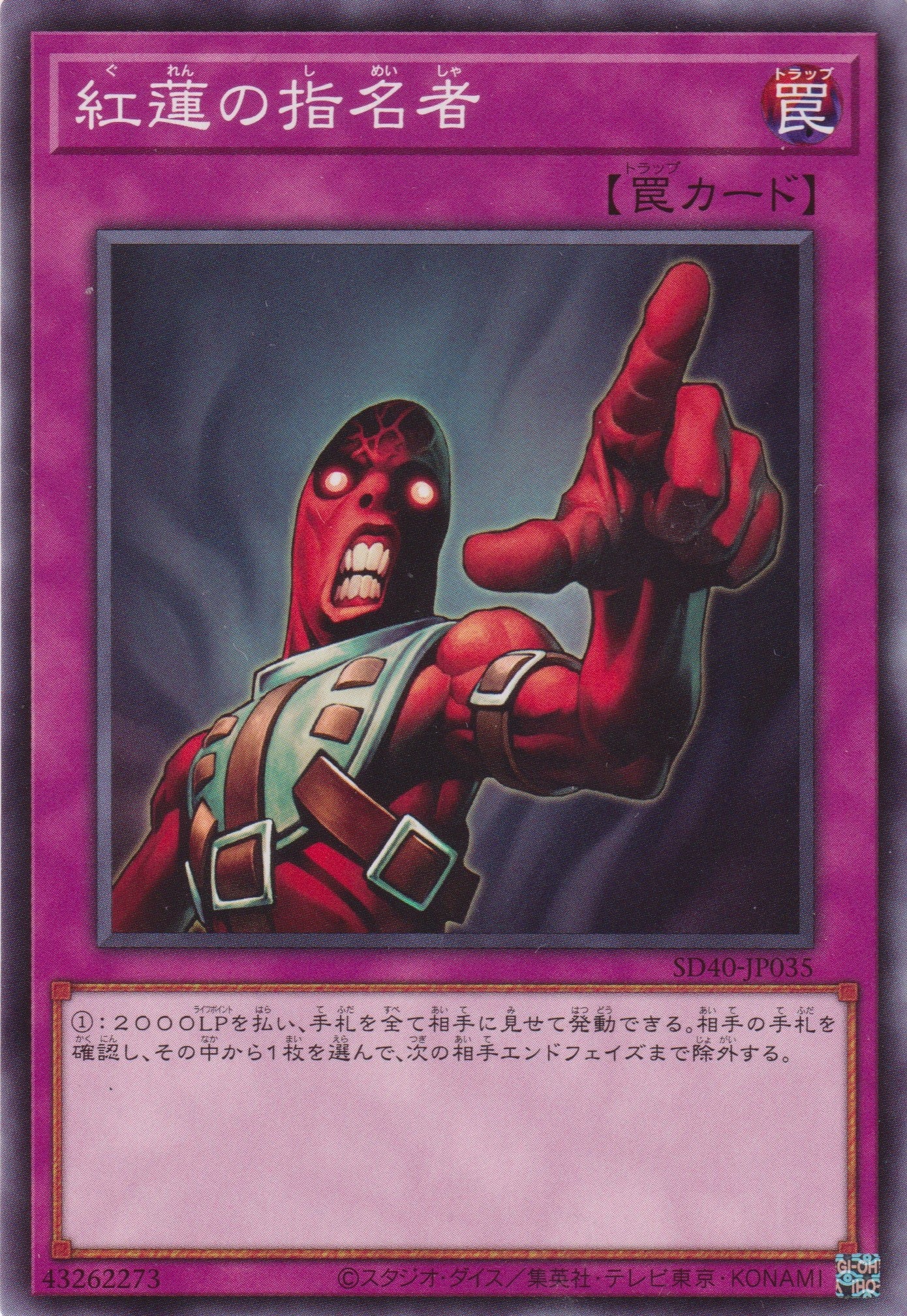 [遊戲王] 紅蓮的指名者 / 紅蓮の指名者 / Appointer of the Red Lotus – OA Card(Oztet Amigo)