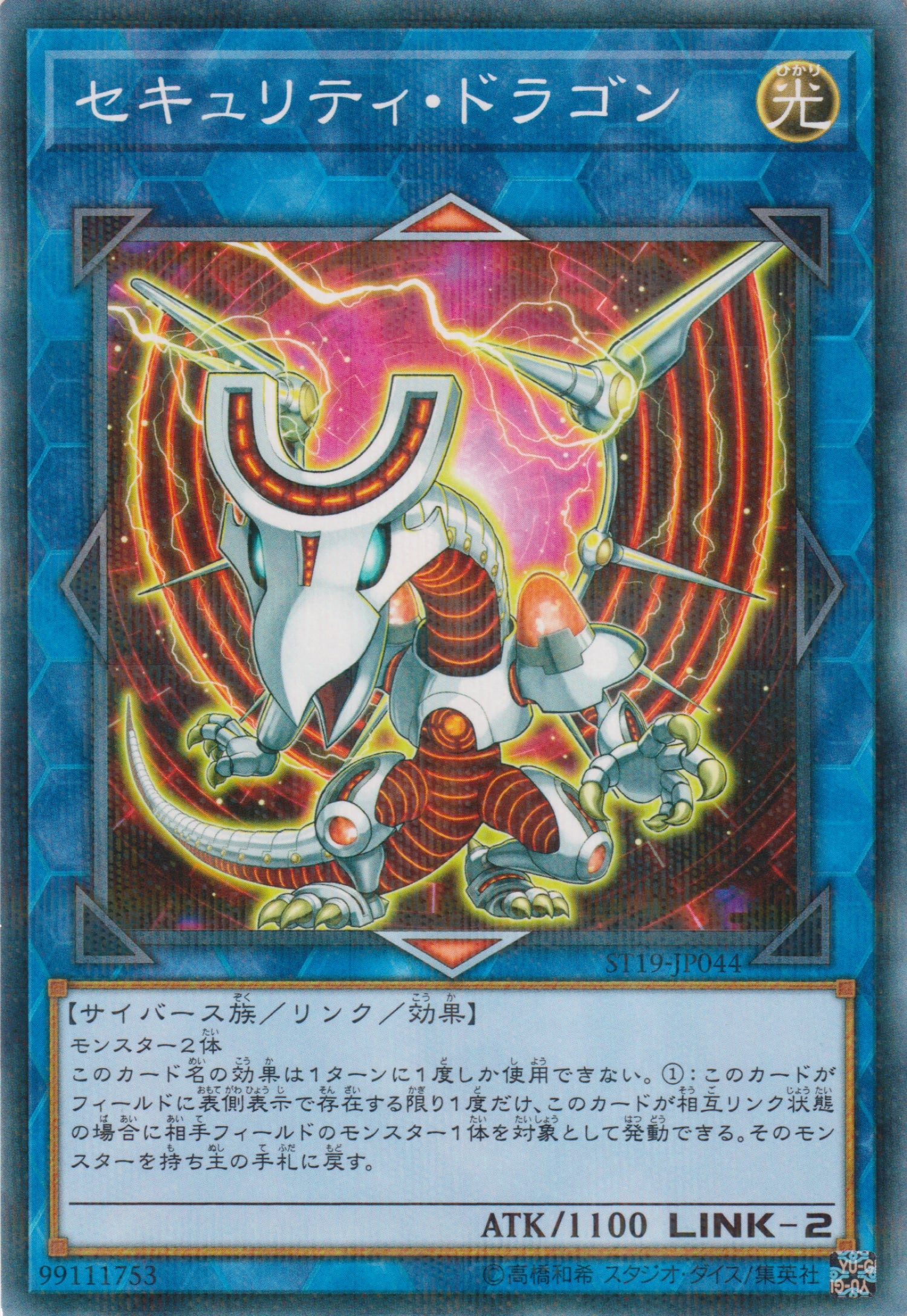 [遊戲王] 安全龍 / セキュリティ・ドラゴン / Security Dragon