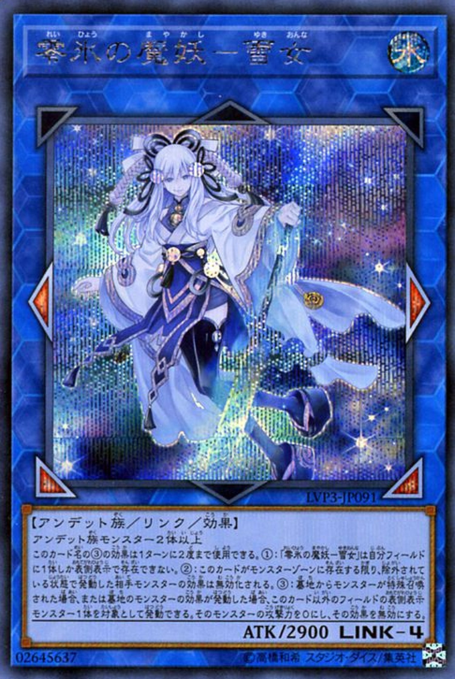 [遊戲王] 零冰之魔妖 雪女 / 零氷の魔妖-雪女 / Yuki-Onna, the Absolute Zero Mayakashi – OA ...