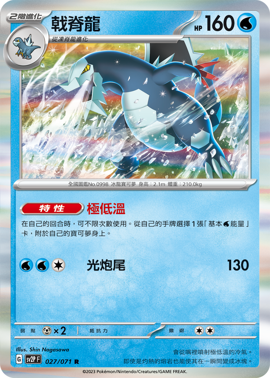 [Pokémon] sv2pF 戟脊龍 – OA Card(Oztet Amigo)