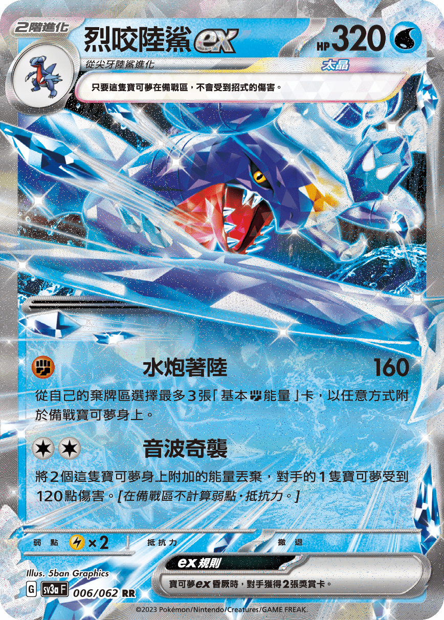 [Pokémon] 烈咬陸鯊ex – OA Card(Oztet Amigo)