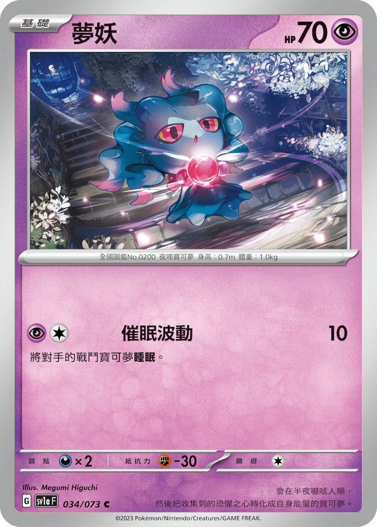 [Pokémon] sv1aF 夢妖 – OA Card(Oztet Amigo)